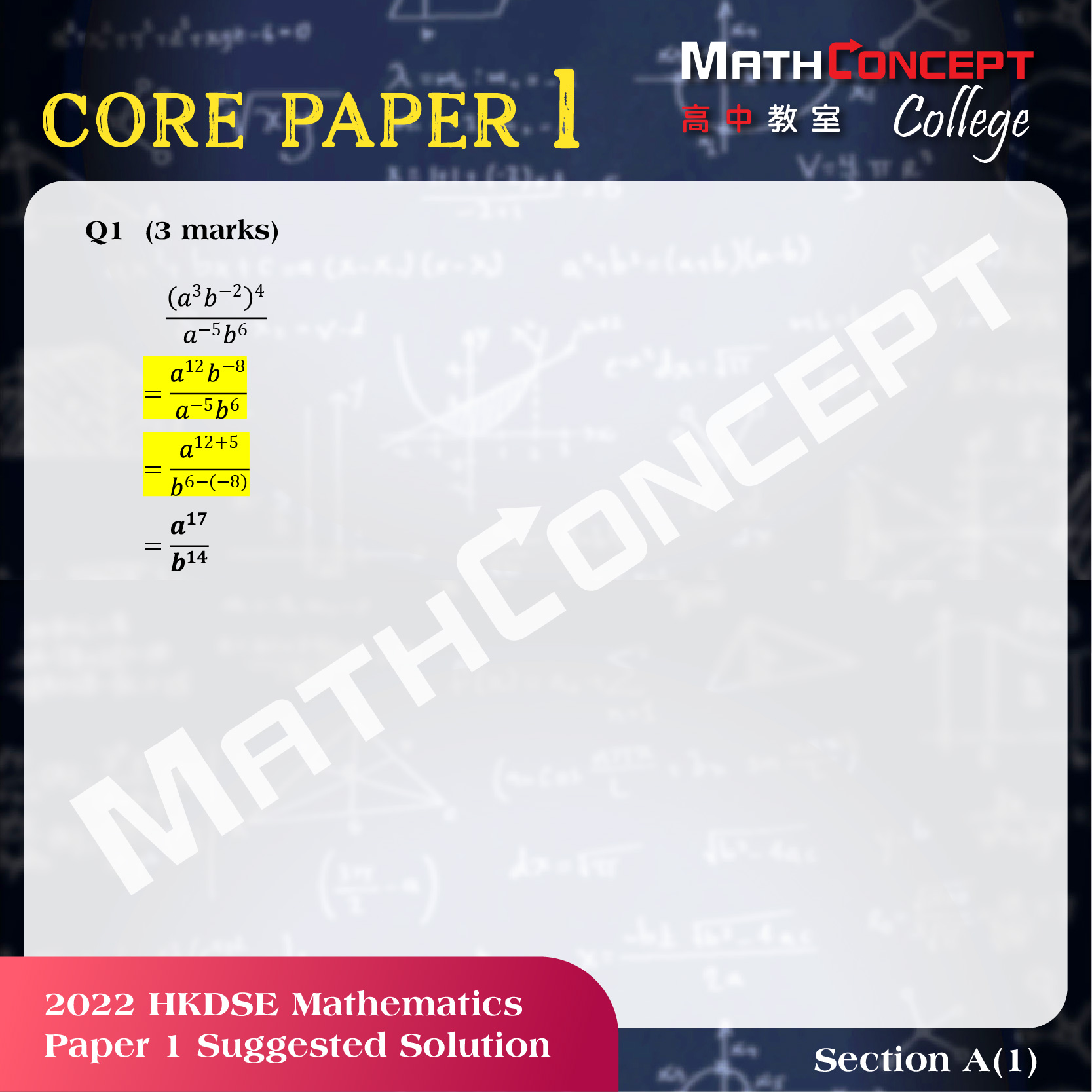 2022 DSE 數學科 卷一 / 卷二 建議答案 | MATH (CORE) PAPER 1 & 2 Suggested Solution ...