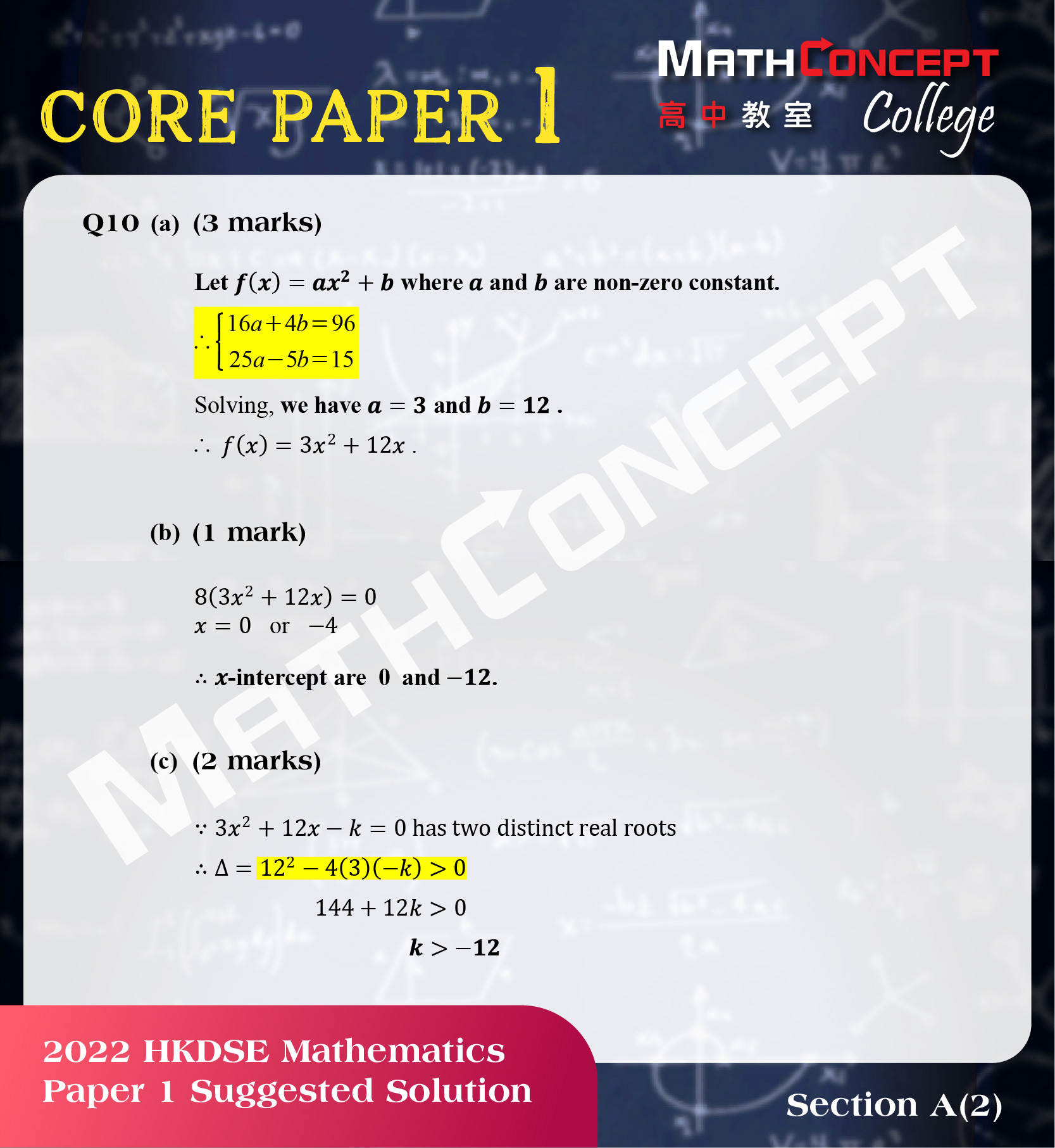 2022 DSE 數學科 卷一 / 卷二 建議答案 | MATH (CORE) PAPER 1 & 2 Suggested Solution ...