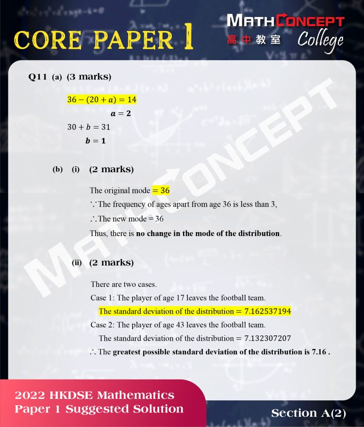 2022 DSE 數學科 卷一 / 卷二 建議答案 | MATH (CORE) PAPER 1 & 2 Suggested Solution — MathConceptCollege ...