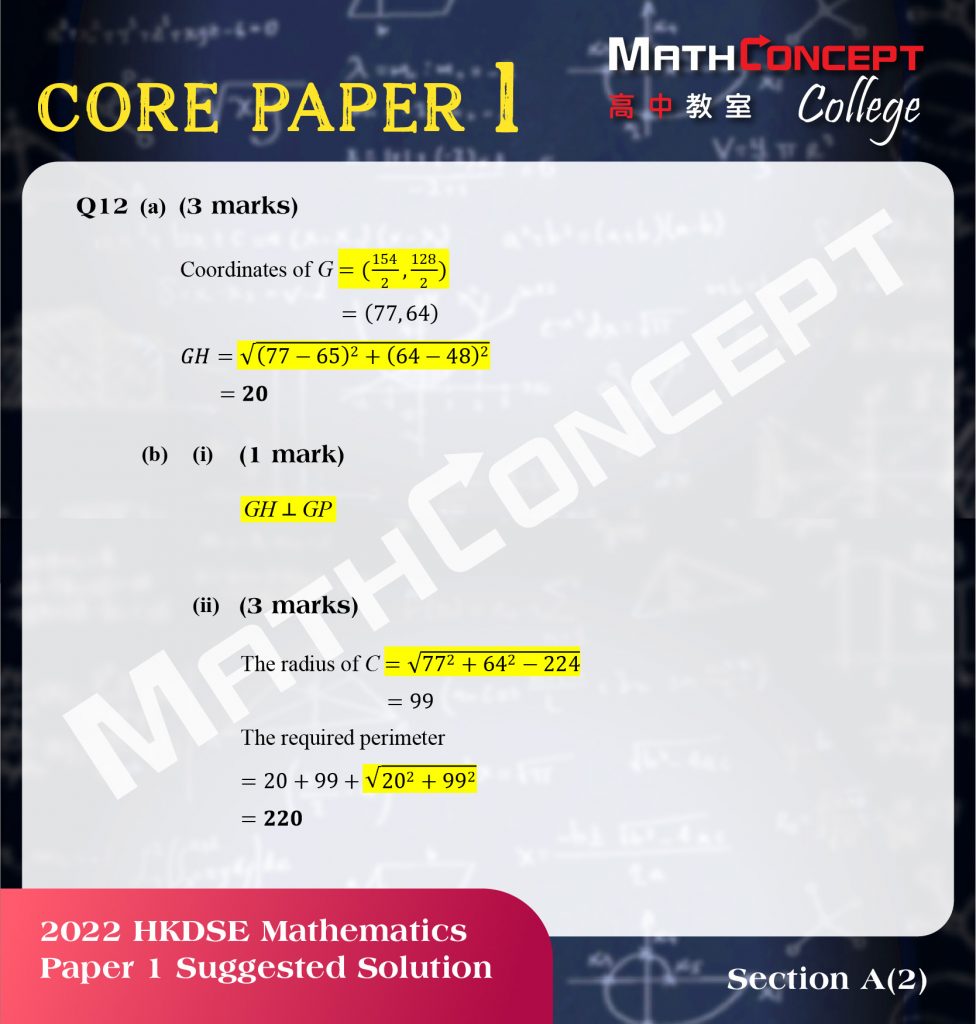 2022 DSE 數學科 卷一 / 卷二 建議答案 | MATH (CORE) PAPER 1 & 2 Suggested Solution — MathConceptCollege ...
