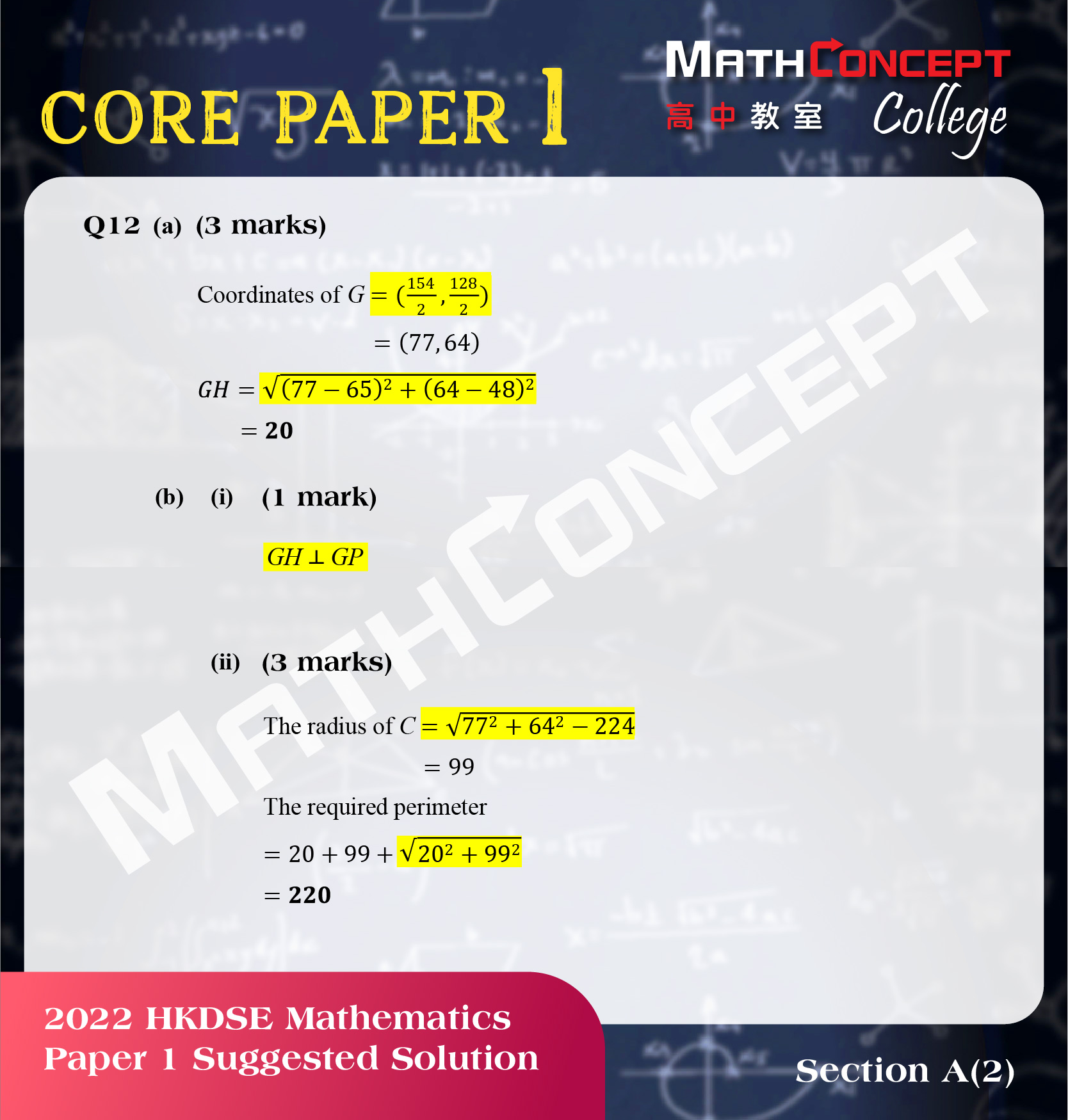 2022 DSE 數學科 卷一 / 卷二 建議答案 | MATH (CORE) PAPER 1 & 2 Suggested Solution ...