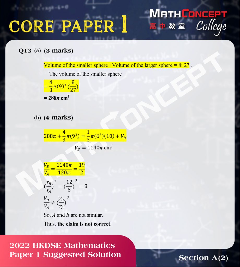 2022 DSE 數學科 卷一 / 卷二 建議答案 | MATH (CORE) PAPER 1 & 2 Suggested Solution ...