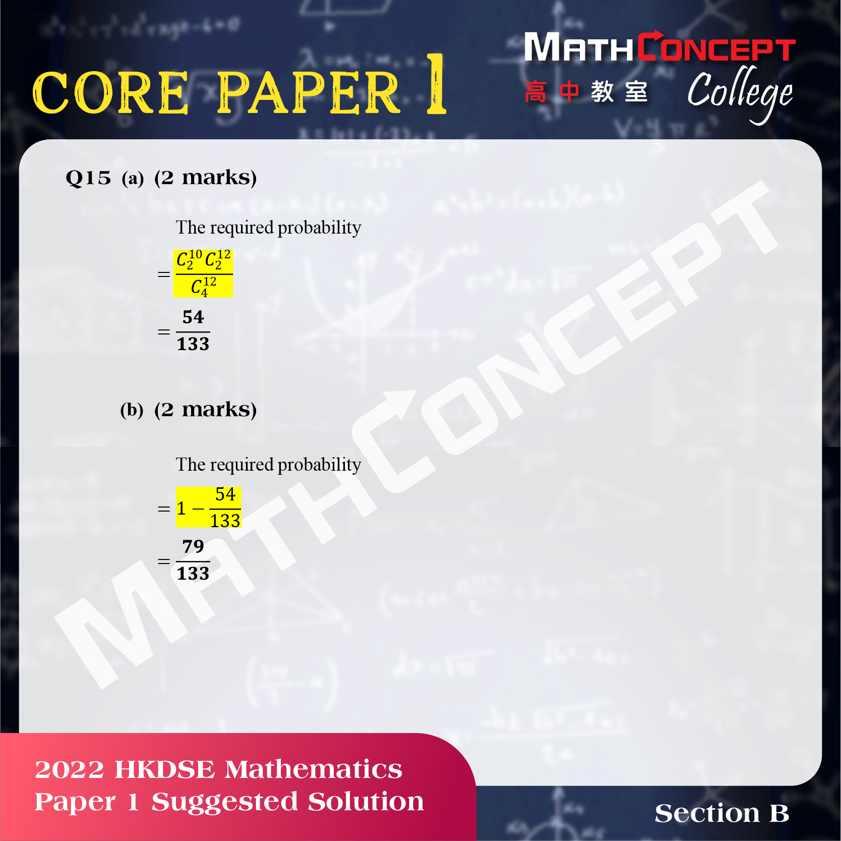 2022 DSE 數學科 卷一 / 卷二 建議答案 | MATH (CORE) PAPER 1 & 2 Suggested Solution — MathConceptCollege ...