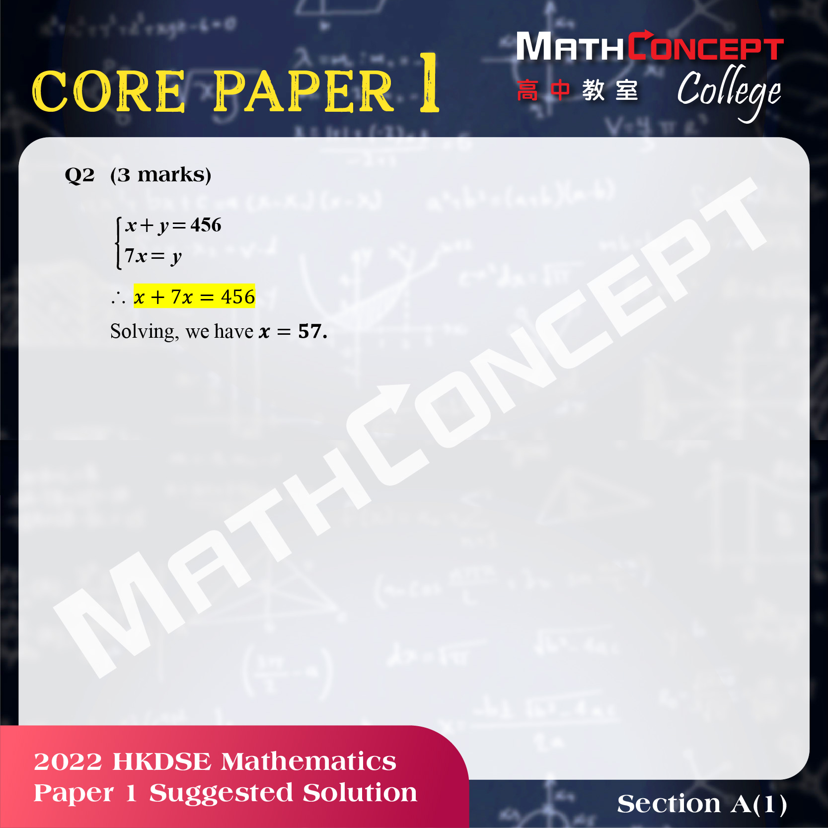 2022 DSE 數學科 卷一 / 卷二 建議答案 | MATH (CORE) PAPER 1 & 2 Suggested Solution ...