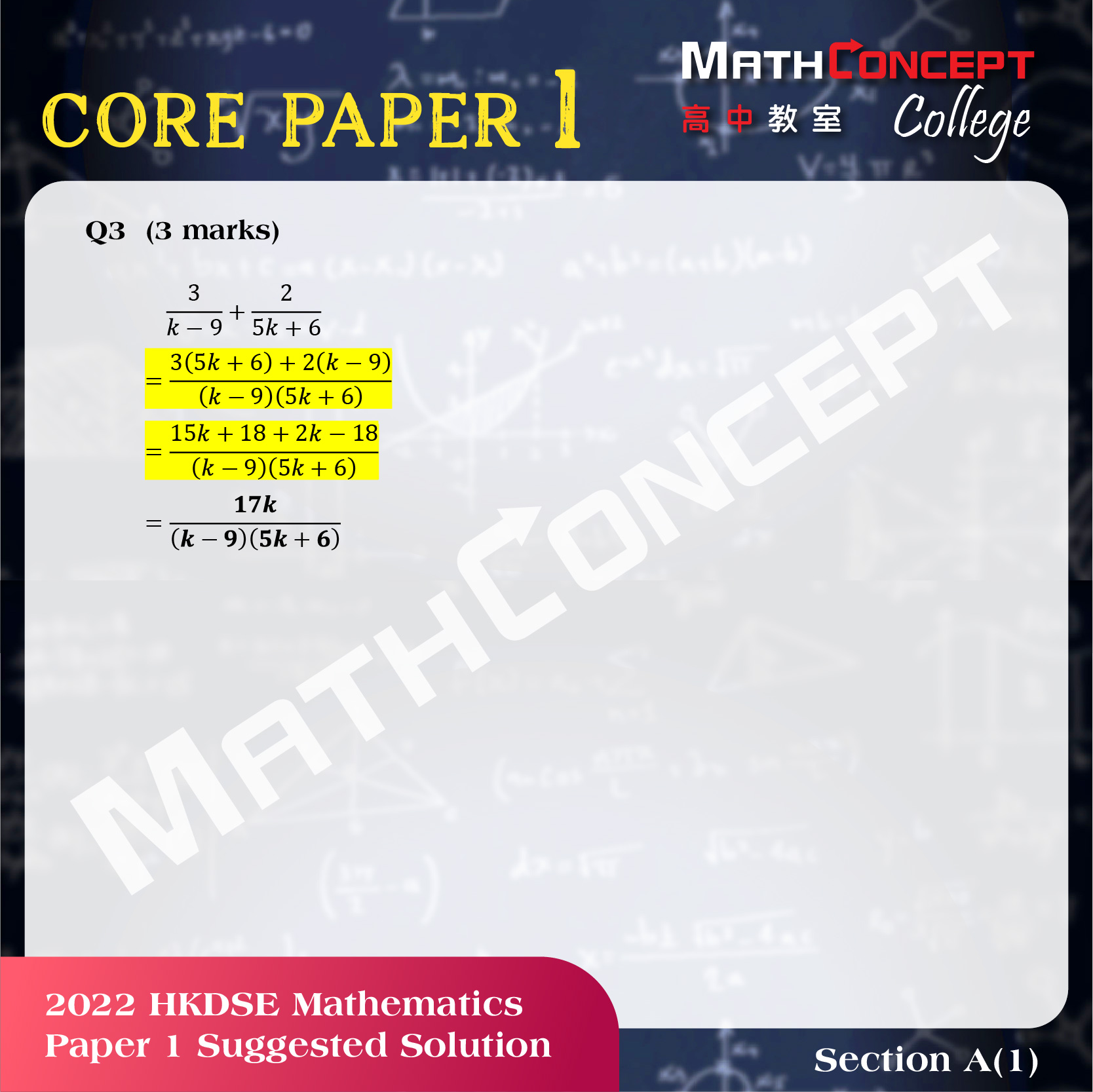 2022 DSE 數學科 卷一 / 卷二 建議答案 | MATH (CORE) PAPER 1 & 2 Suggested Solution ...