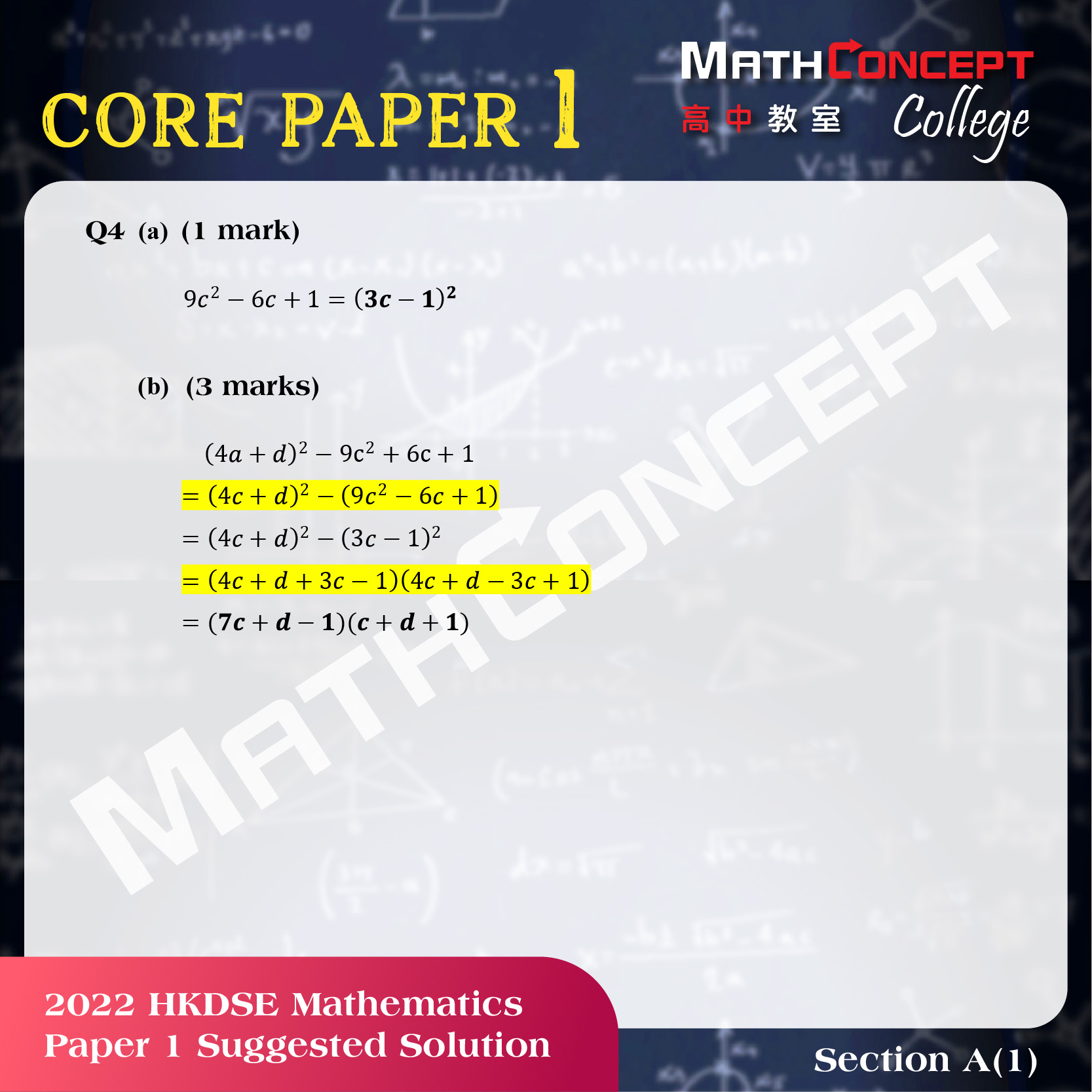 2022 DSE 數學科 卷一 / 卷二 建議答案 | MATH (CORE) PAPER 1 & 2 Suggested Solution ...