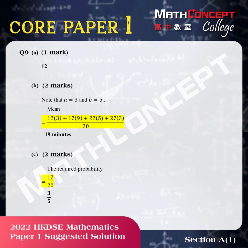 2022 DSE 數學科 卷一 / 卷二 建議答案 | MATH (CORE) PAPER 1 & 2 Suggested Solution ...