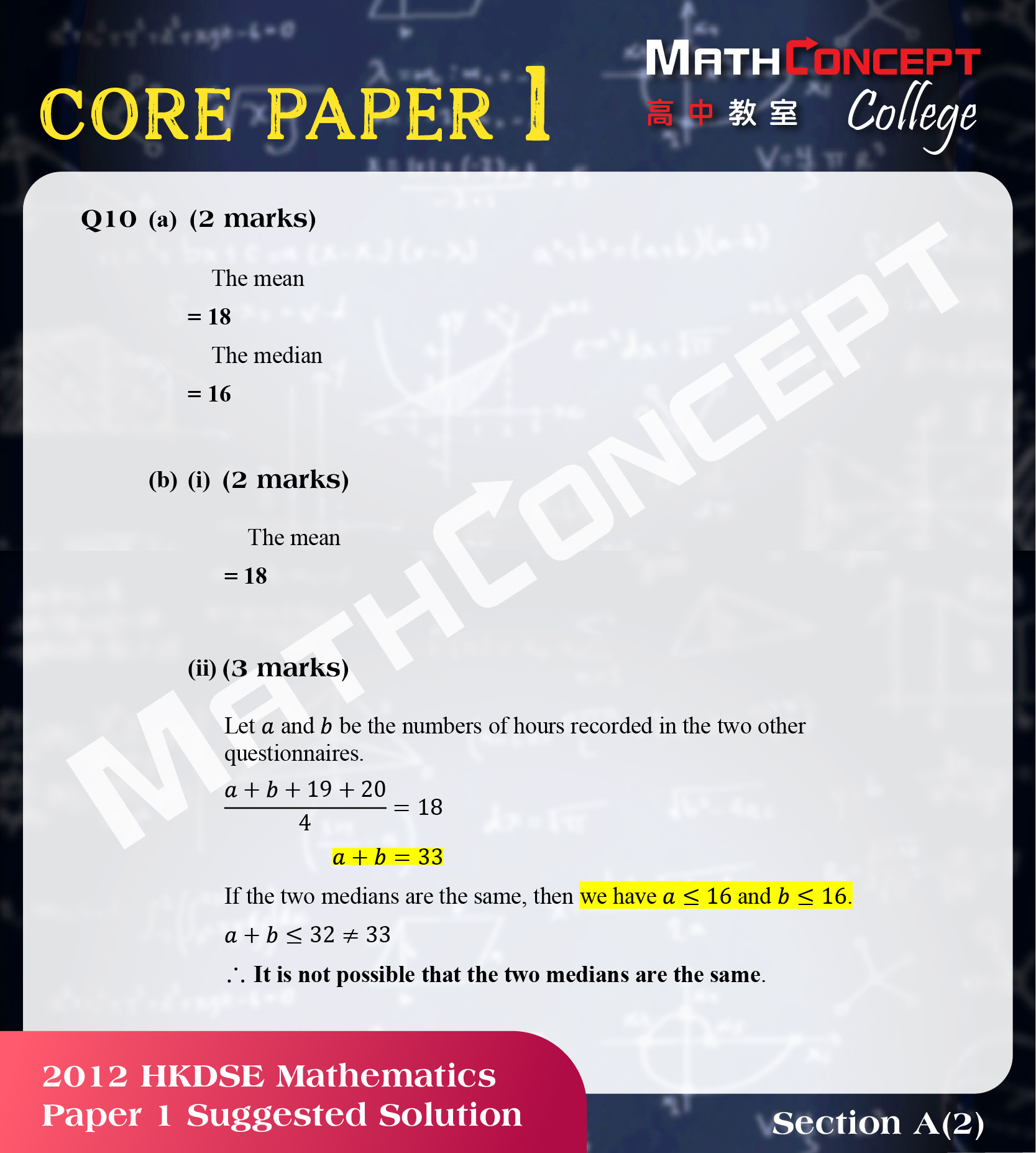 2012 DSE 數學科 卷一 / 卷二 建議答案 | MATH (CORE) PAPER 1 & 2 Suggested Solution ...