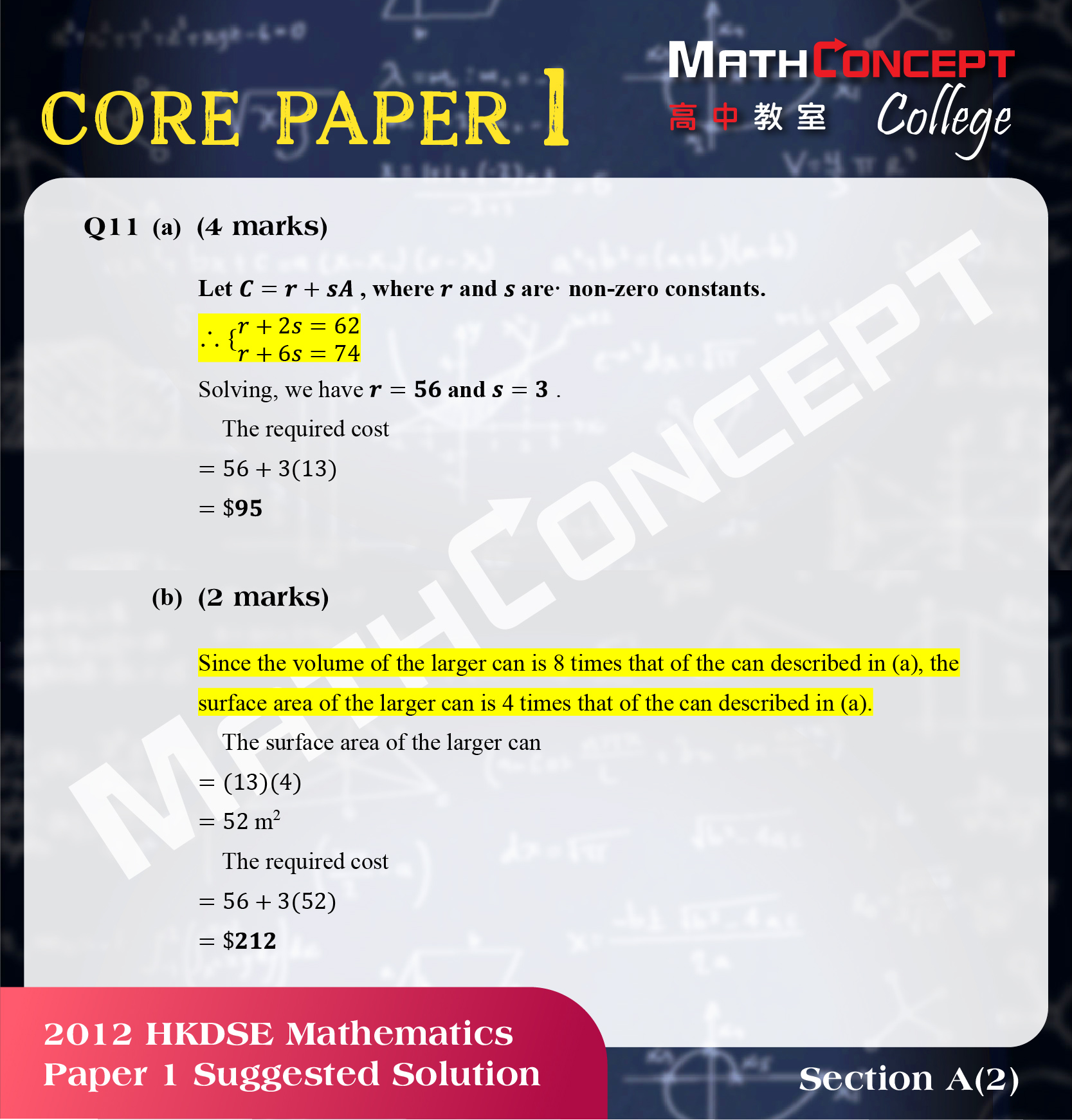 2012 DSE 數學科 卷一 / 卷二 建議答案 | MATH (CORE) PAPER 1 & 2 Suggested Solution — MathConceptCollege ...