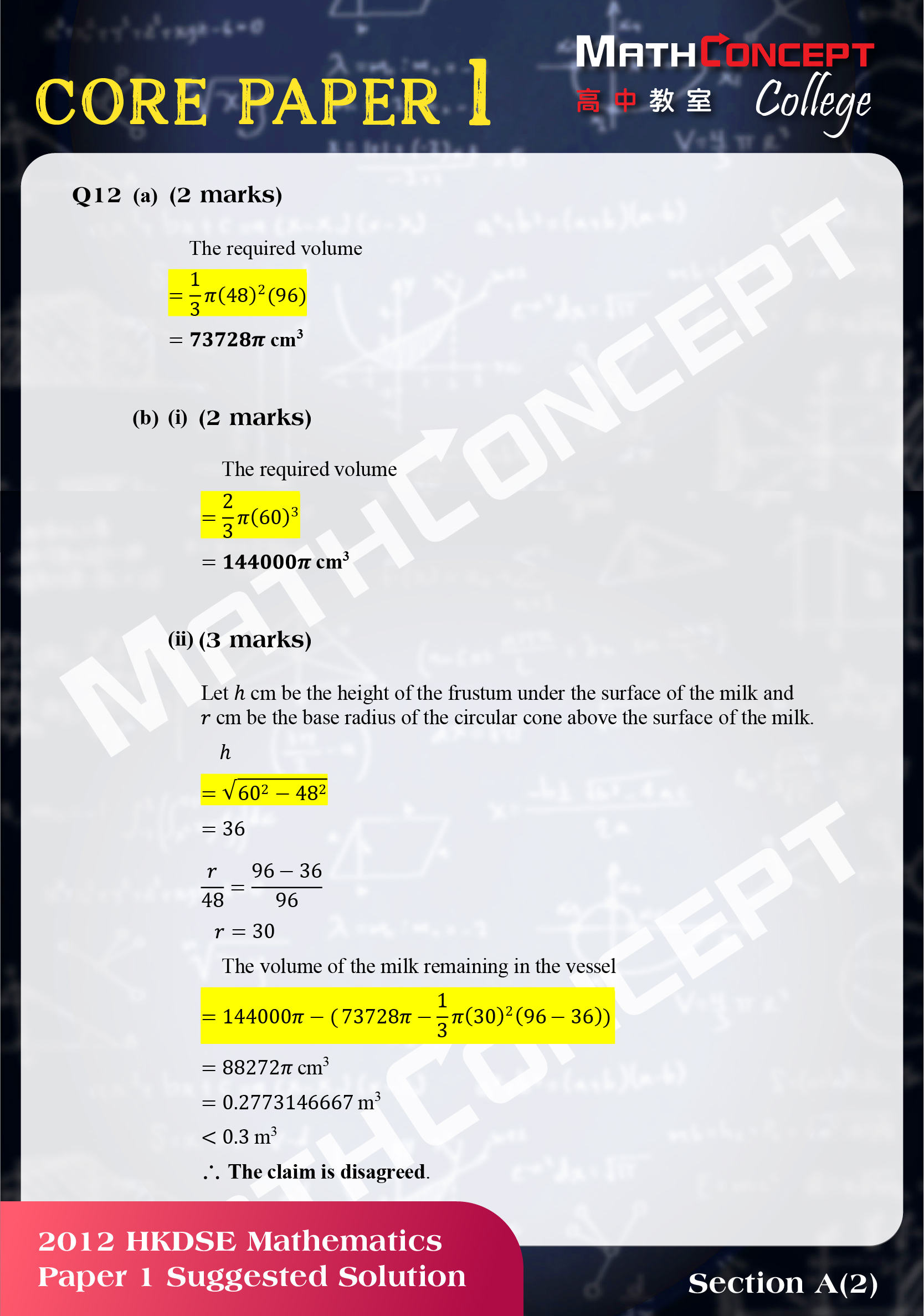 2012 DSE 數學科 卷一 / 卷二 建議答案 | MATH (CORE) PAPER 1 & 2 Suggested Solution ...
