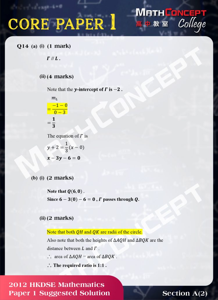 2012 DSE 數學科 卷一 / 卷二 建議答案 | MATH (CORE) PAPER 1 & 2 Suggested Solution ...