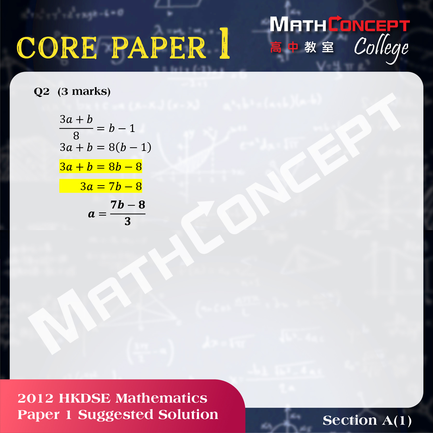 2012 DSE 數學科 卷一 / 卷二 建議答案 | MATH (CORE) PAPER 1 & 2 Suggested Solution — MathConceptCollege ...