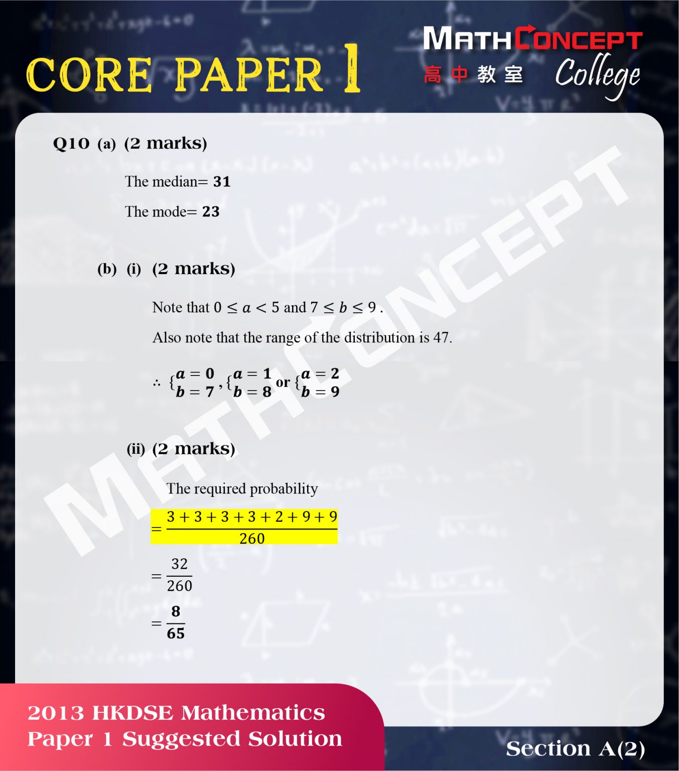 2013 DSE 數學科 卷一 / 卷二 建議答案 | MATH (CORE) PAPER 1 & 2 Suggested Solution — MathConceptCollege ...