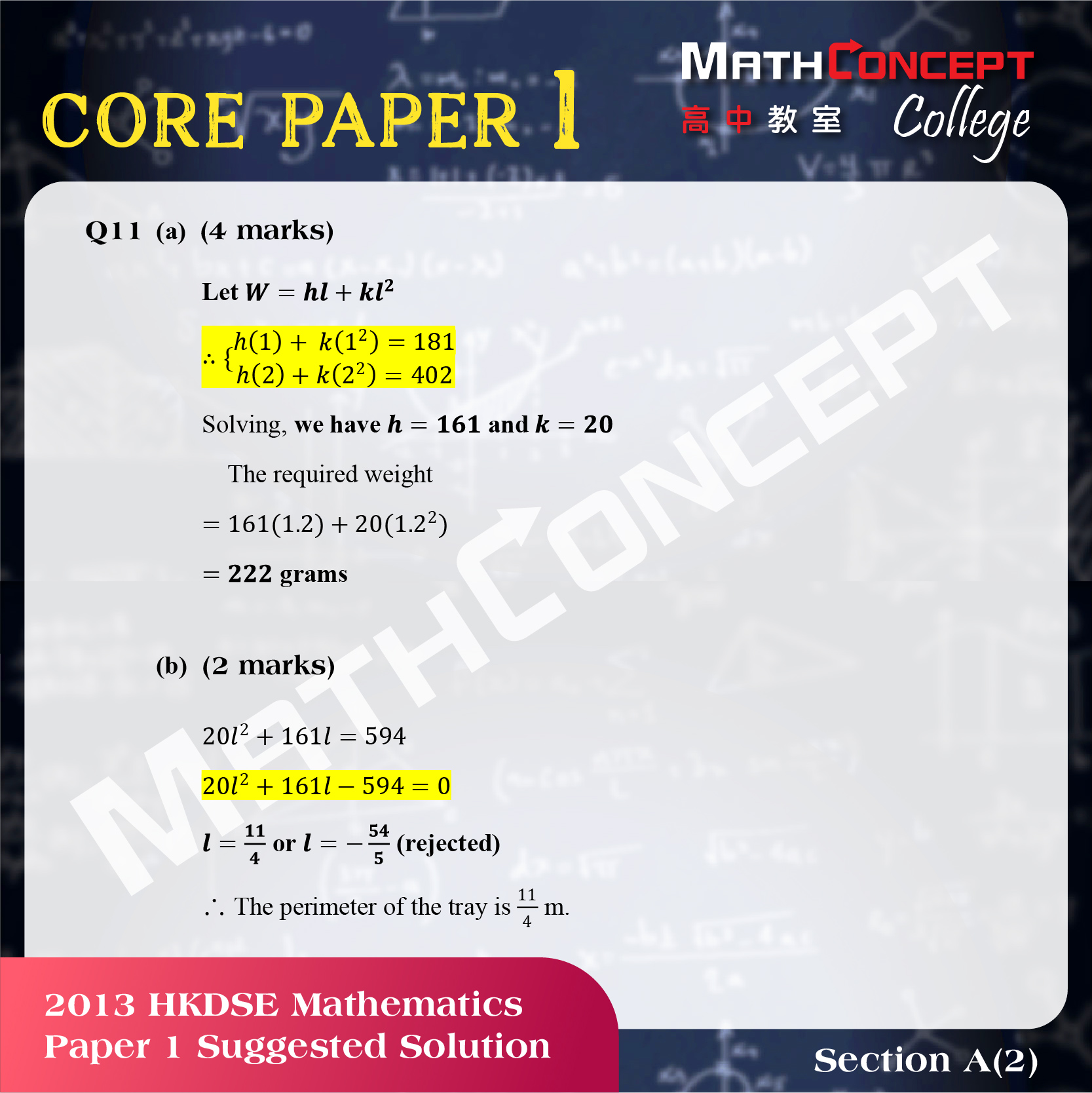 2013 DSE 數學科 卷一 / 卷二 建議答案 | MATH (CORE) PAPER 1 & 2 Suggested Solution — MathConceptCollege ...