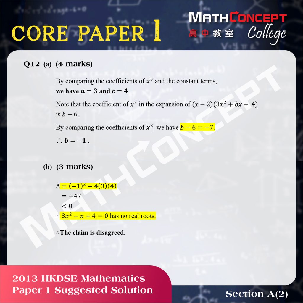 2013 DSE 數學科 卷一 / 卷二 建議答案 | MATH (CORE) PAPER 1 & 2 Suggested Solution ...
