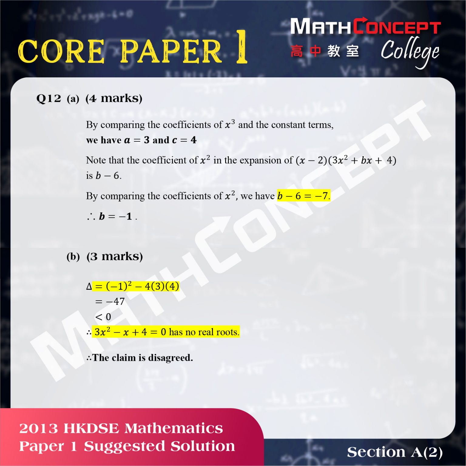 2013 DSE 數學科 卷一 / 卷二 建議答案 | MATH (CORE) PAPER 1 & 2 Suggested Solution — MathConceptCollege ...