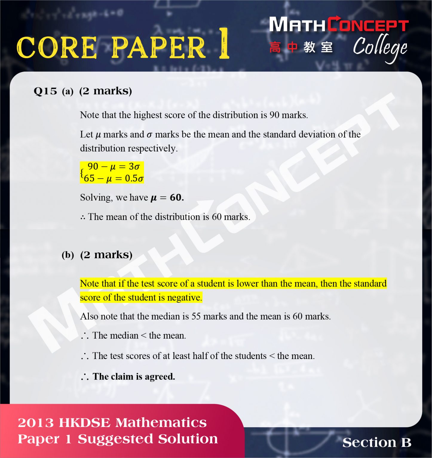 2013 DSE 數學科 卷一 / 卷二 建議答案 | MATH (CORE) PAPER 1 & 2 Suggested Solution — MathConceptCollege ...
