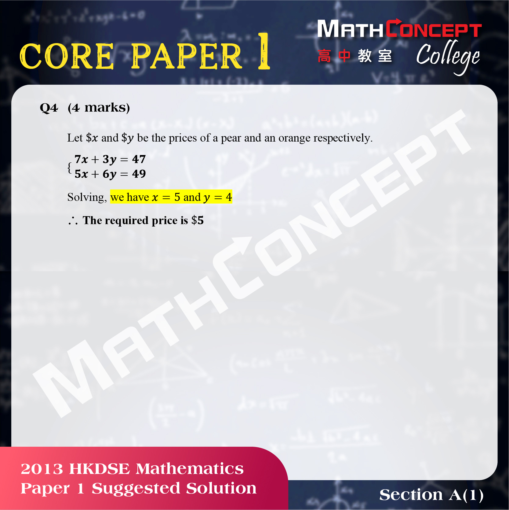 2013 DSE 數學科 卷一 / 卷二 建議答案 | MATH (CORE) PAPER 1 & 2 Suggested Solution ...