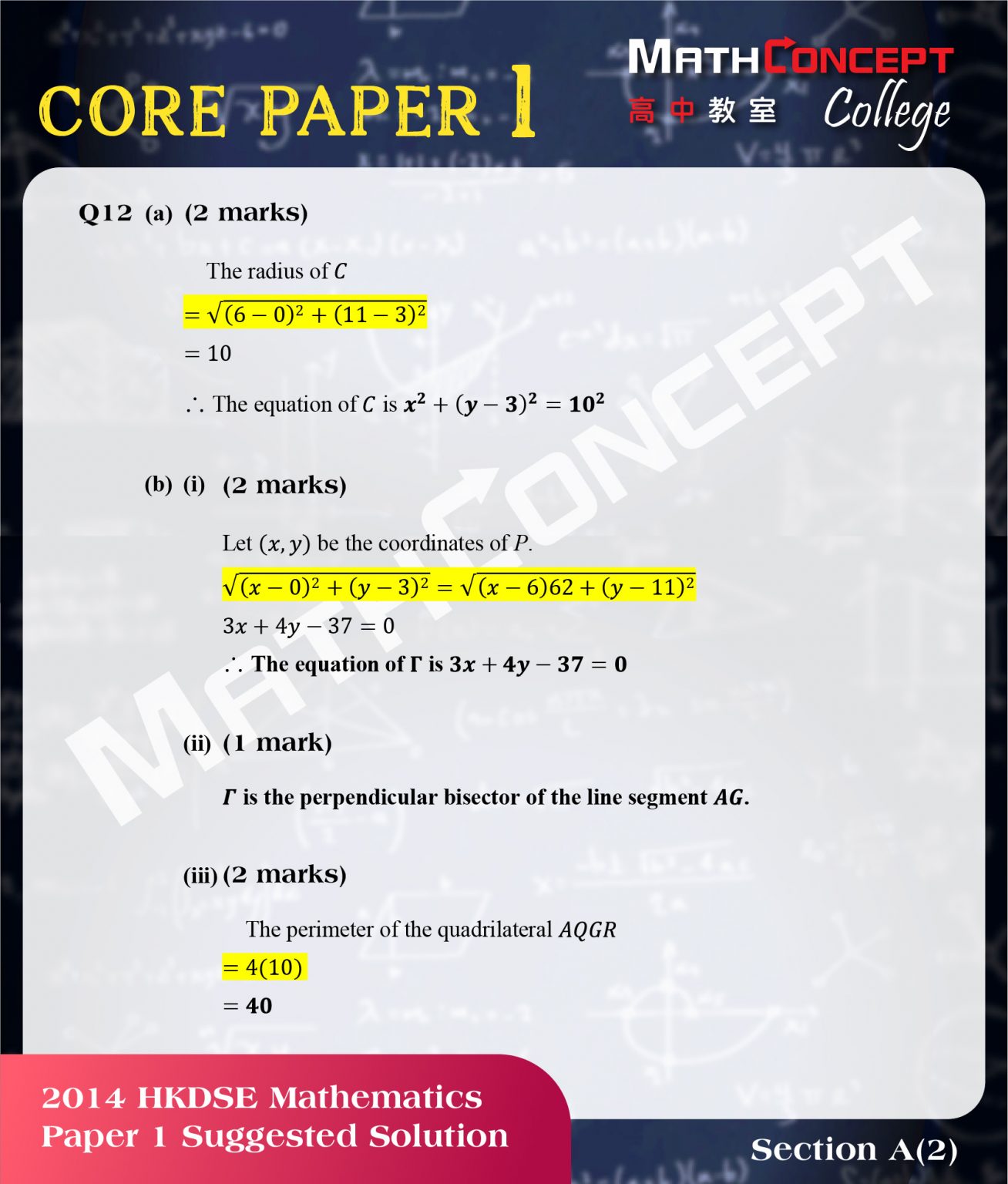 2014 DSE 數學科 卷一 / 卷二 建議答案 | MATH (CORE) PAPER 1 & 2 Suggested Solution — MathConceptCollege ...