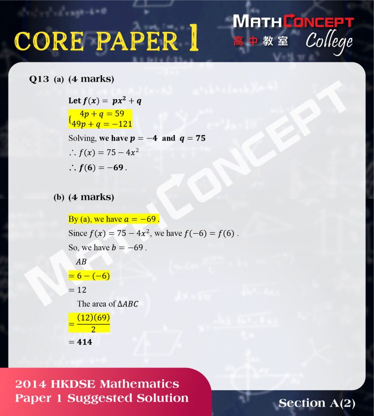2014 DSE 數學科 卷一 / 卷二 建議答案 | MATH (CORE) PAPER 1 & 2 Suggested Solution — MathConceptCollege ...