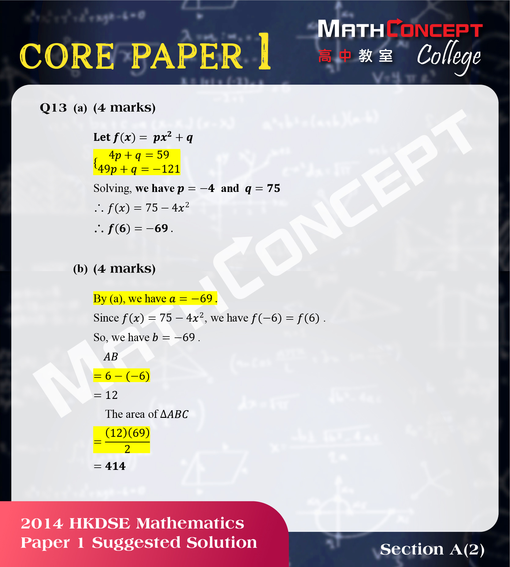 2014 DSE 數學科 卷一 / 卷二 建議答案 | MATH (CORE) PAPER 1 & 2 Suggested Solution ...