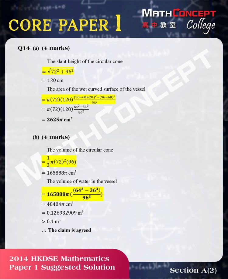 2014 DSE 數學科 卷一 / 卷二 建議答案 | MATH (CORE) PAPER 1 & 2 Suggested Solution — MathConceptCollege ...