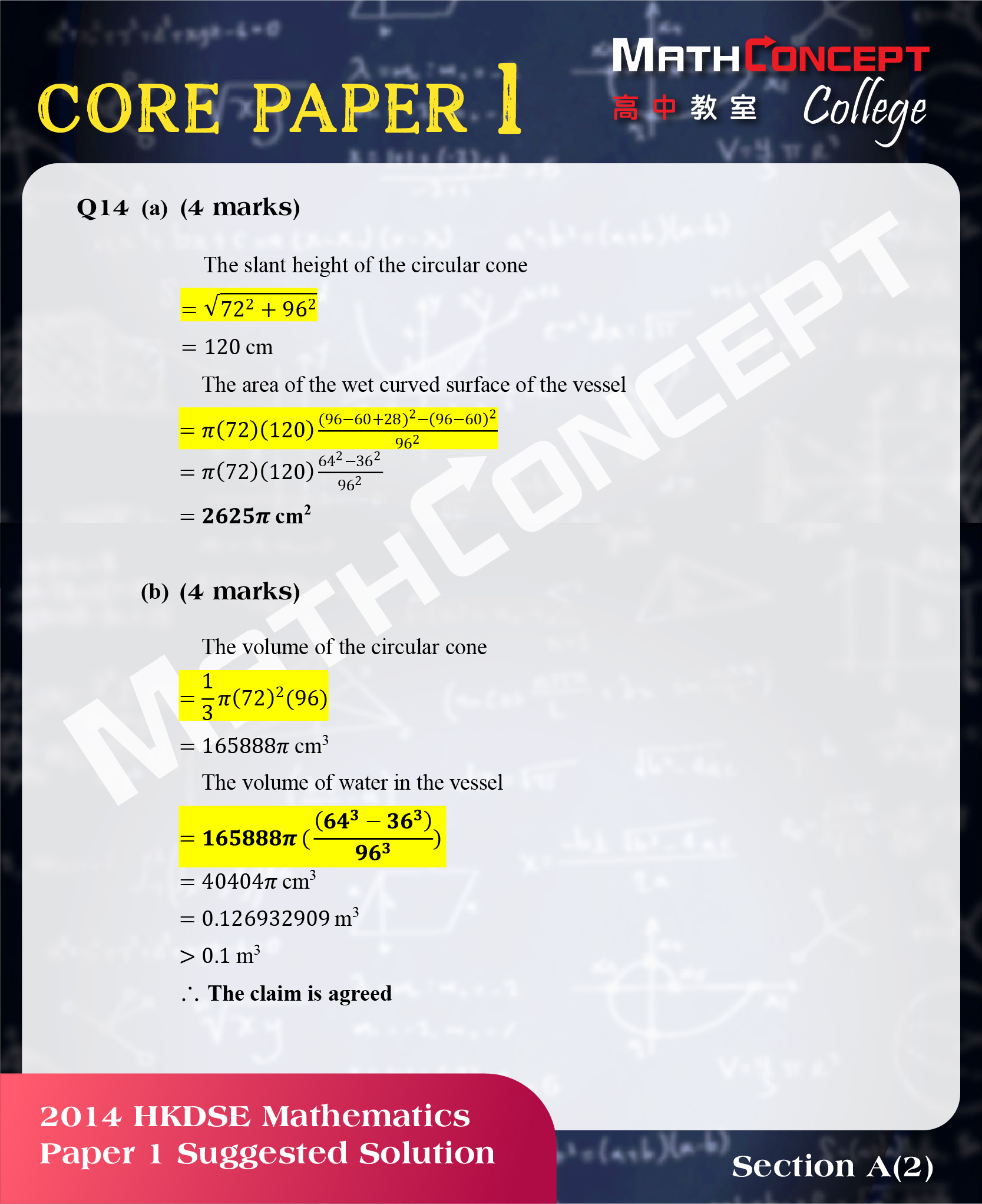 2014 DSE 數學科 卷一 / 卷二 建議答案 | MATH (CORE) PAPER 1 & 2 Suggested Solution ...