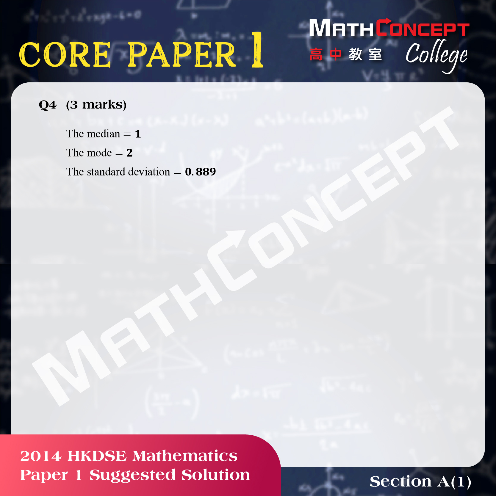 2014 DSE 數學科 卷一 / 卷二 建議答案 | MATH (CORE) PAPER 1 & 2 Suggested Solution — MathConceptCollege ...