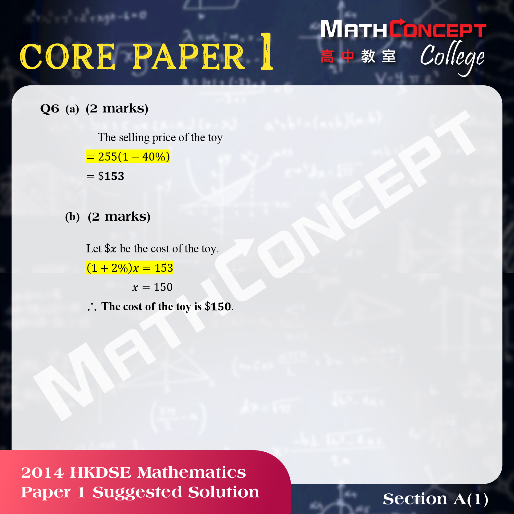 2014 DSE 數學科 卷一 / 卷二 建議答案 | MATH (CORE) PAPER 1 & 2 Suggested Solution ...