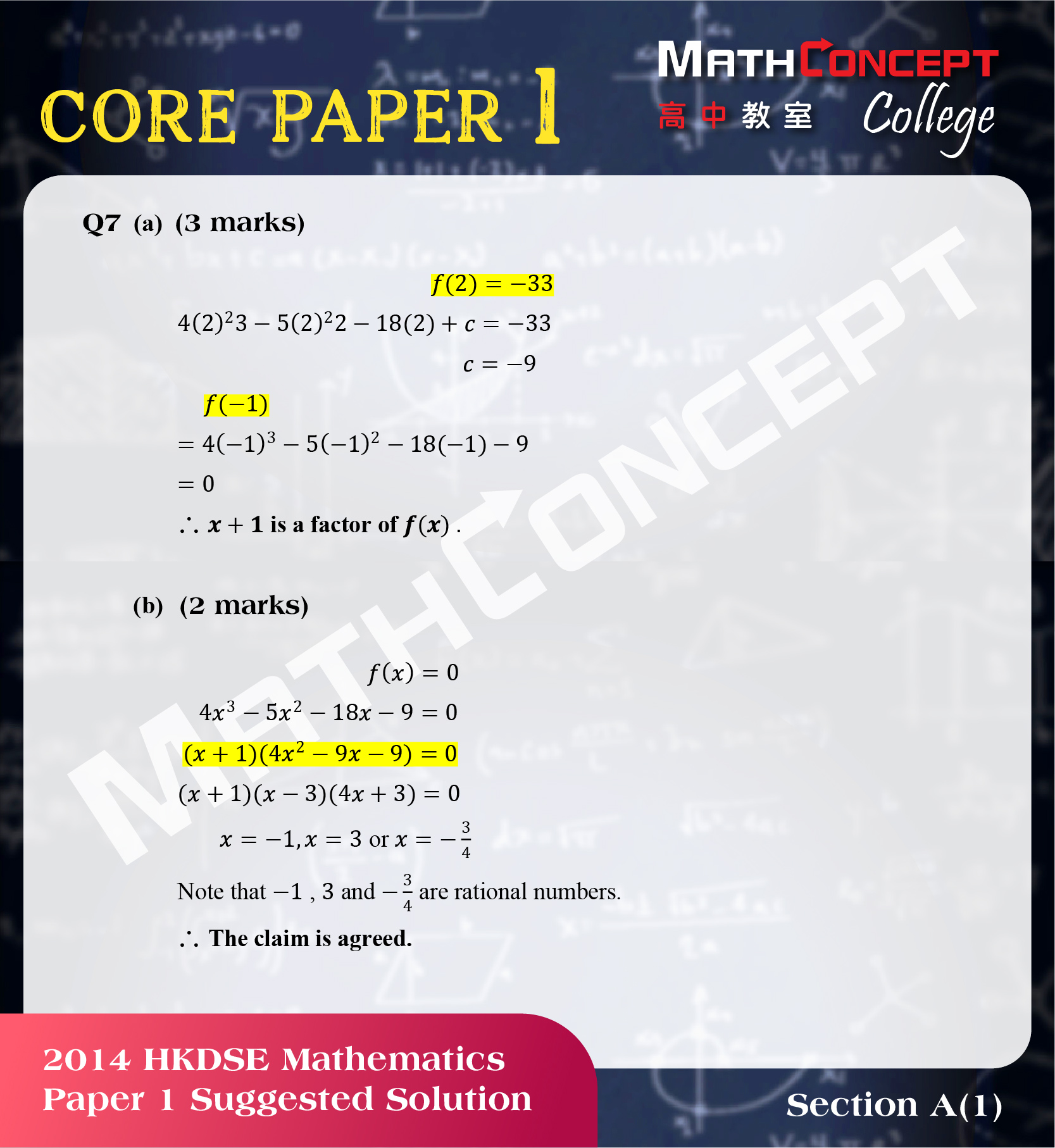 2014 DSE 數學科 卷一 / 卷二 建議答案 | MATH (CORE) PAPER 1 & 2 Suggested Solution ...