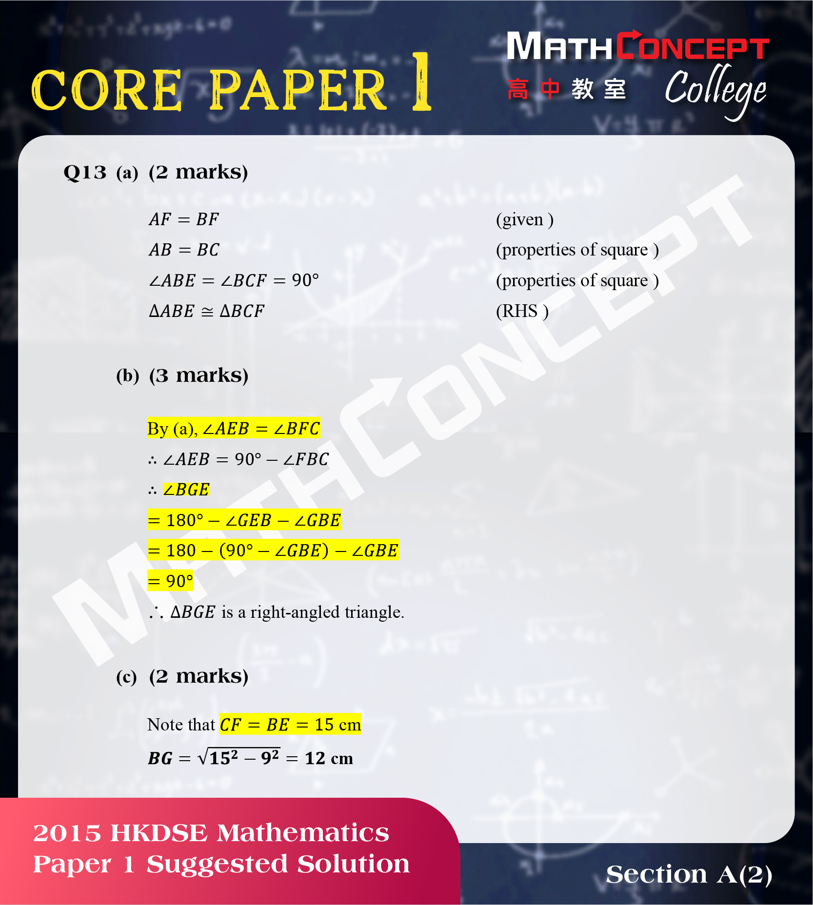 2015 DSE 數學科 卷一 / 卷二 建議答案 | MATH (CORE) PAPER 1 & 2 Suggested Solution — MathConceptCollege ...