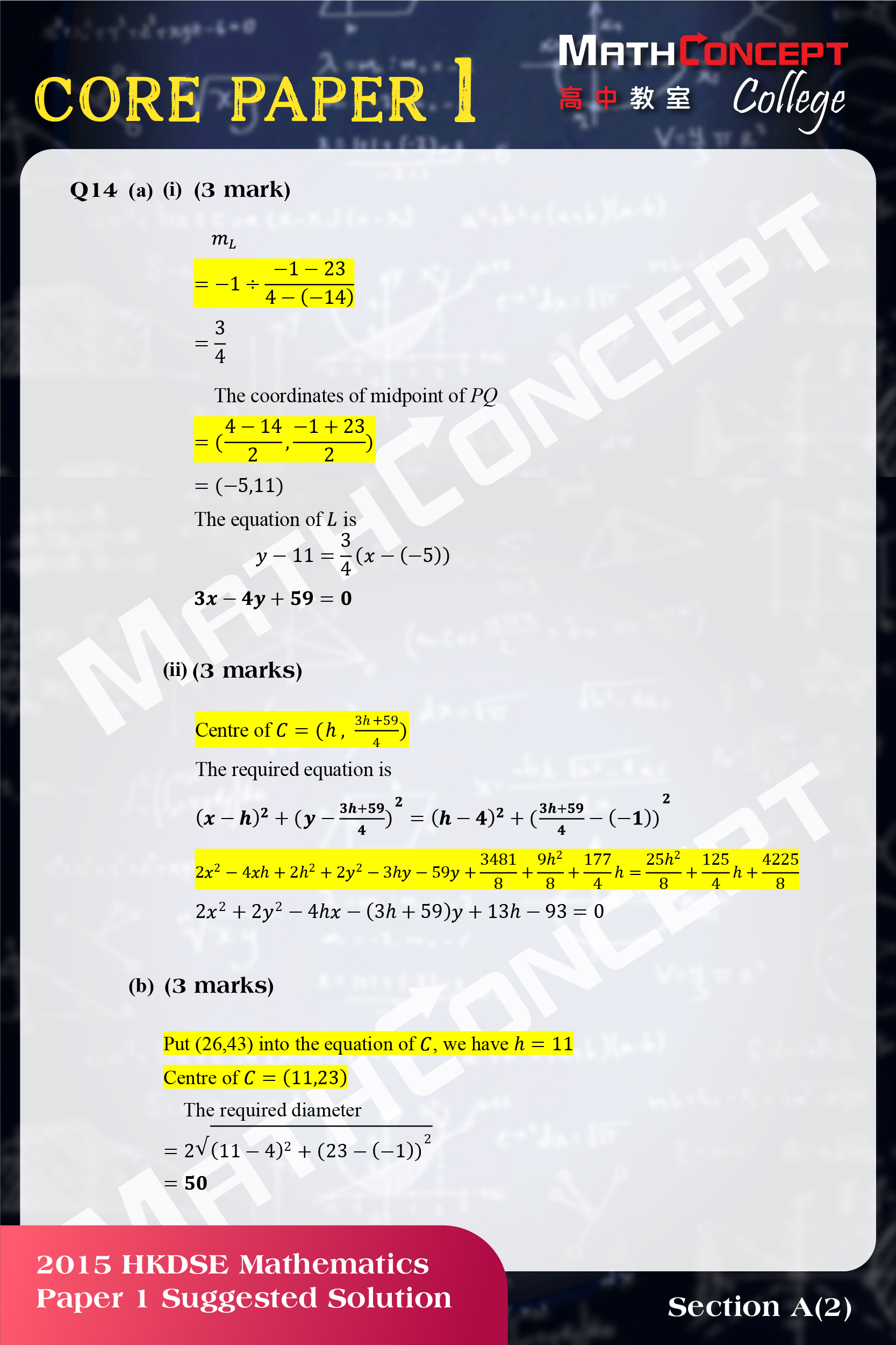 2015 DSE 數學科 卷一 / 卷二 建議答案 | MATH (CORE) PAPER 1 & 2 Suggested Solution ...