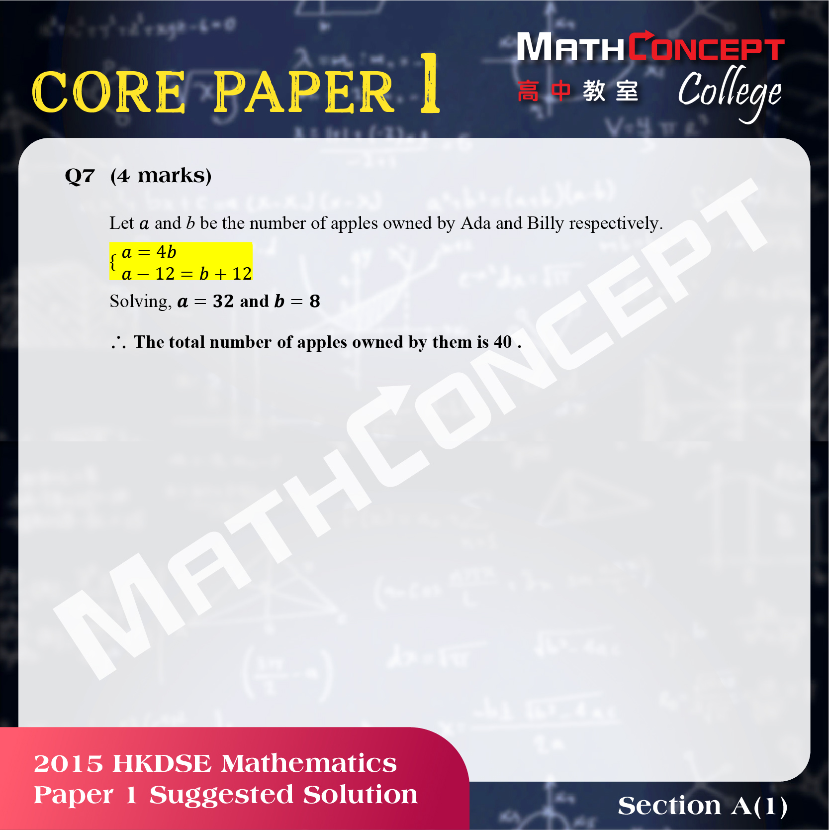 2015 DSE 數學科 卷一 / 卷二 建議答案 | MATH (CORE) PAPER 1 & 2 Suggested Solution ...