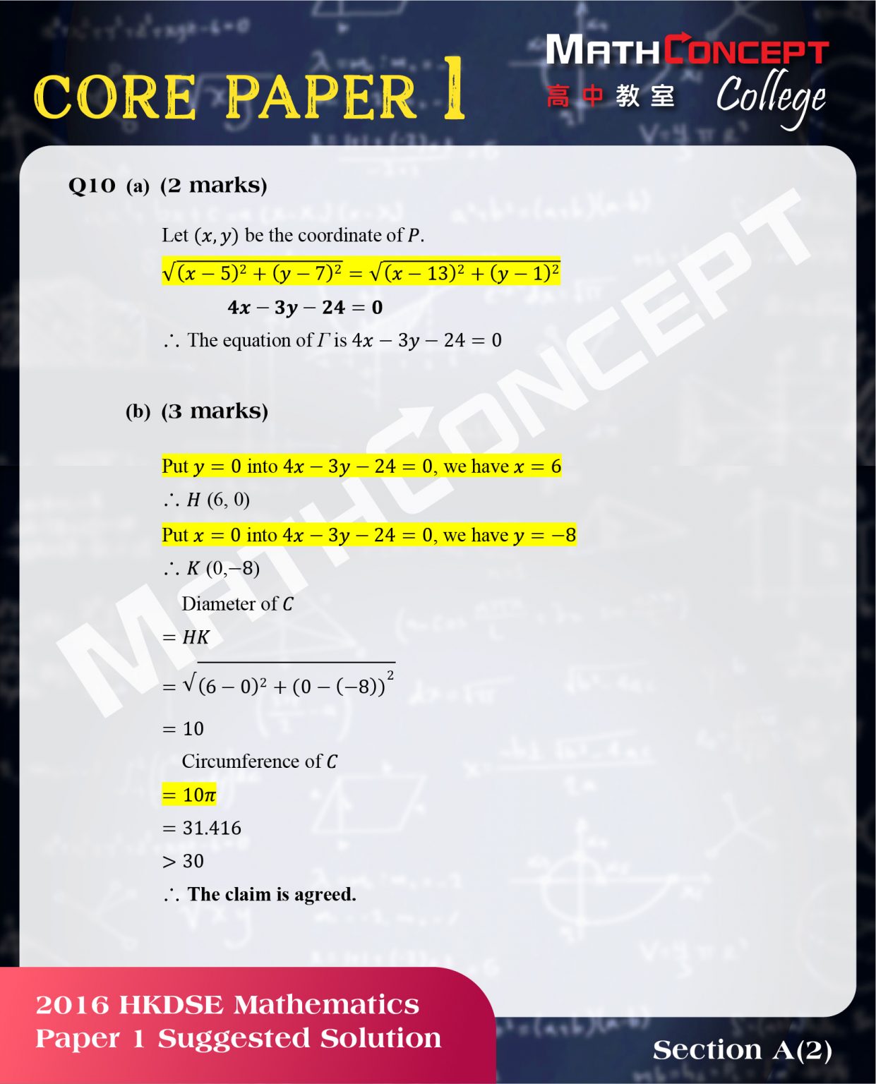 2016 DSE 數學科 卷一 / 卷二 建議答案 | MATH (CORE) PAPER 1 & 2 Suggested Solution ...