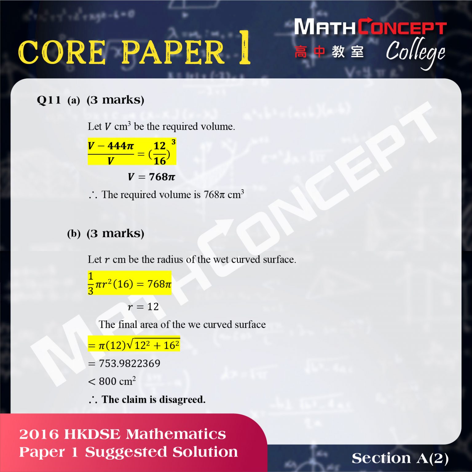 2016 DSE 數學科 卷一 / 卷二 建議答案 | MATH (CORE) PAPER 1 & 2 Suggested Solution — MathConceptCollege ...