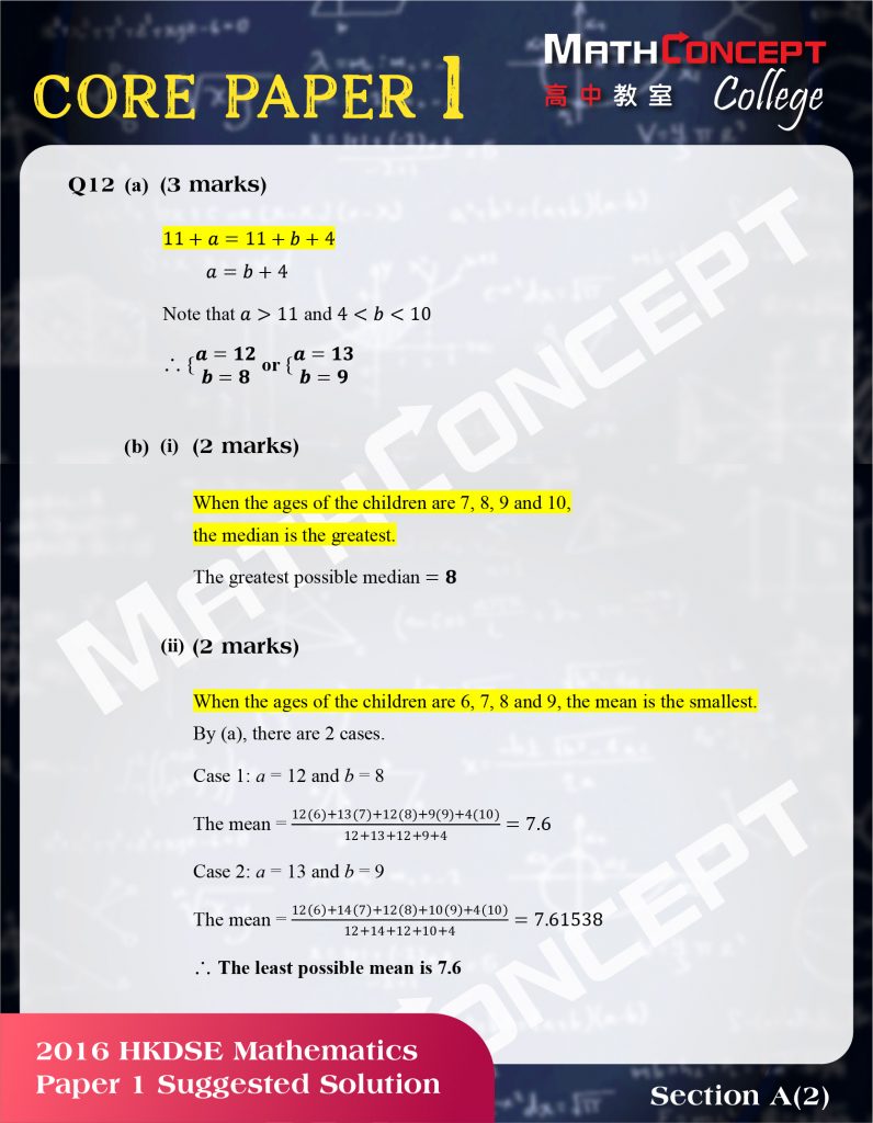 2016 DSE 數學科 卷一 / 卷二 建議答案 | MATH (CORE) PAPER 1 & 2 Suggested Solution — MathConceptCollege ...