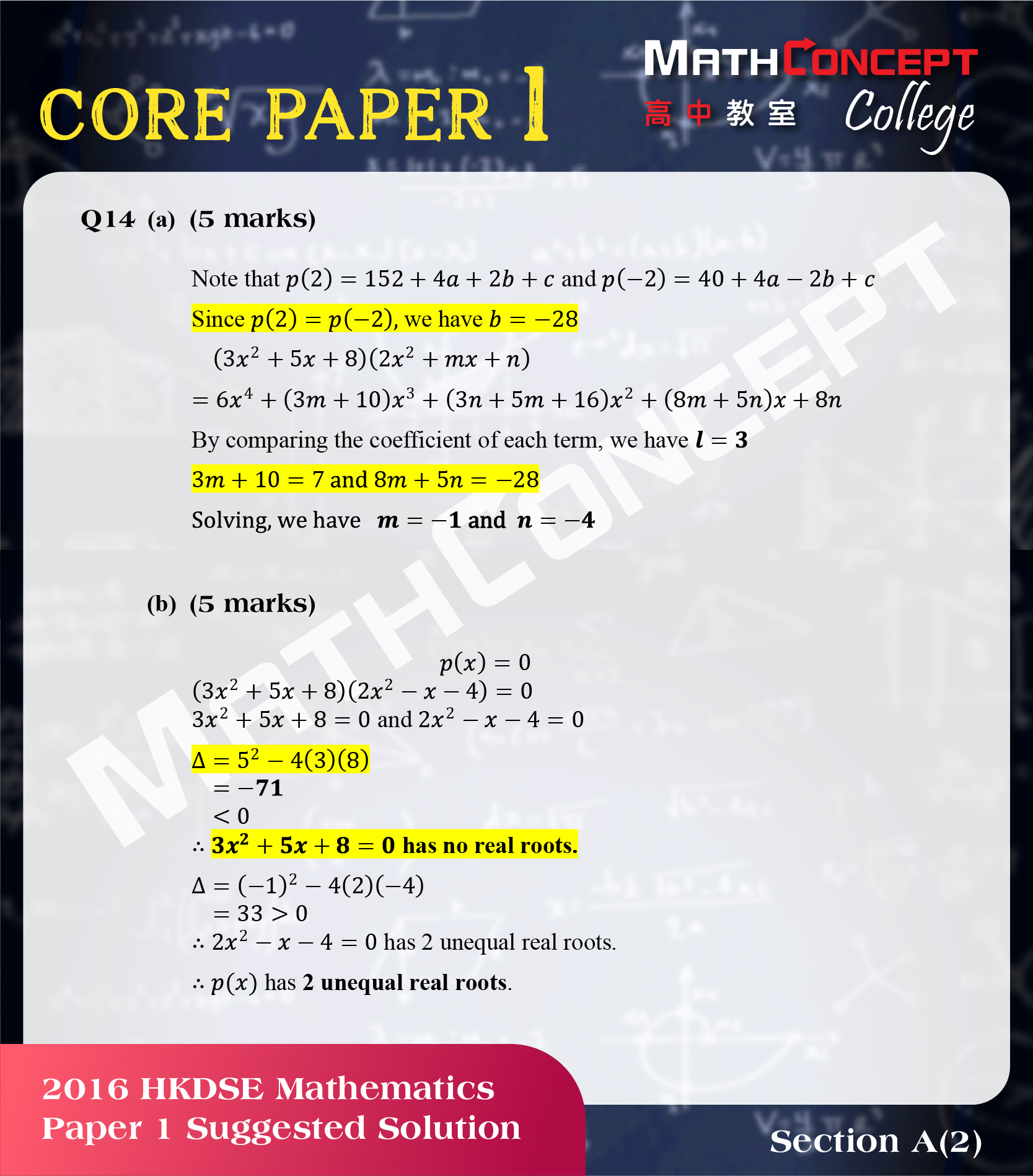 2016 DSE 數學科 卷一 / 卷二 建議答案 | MATH (CORE) PAPER 1 & 2 Suggested Solution ...