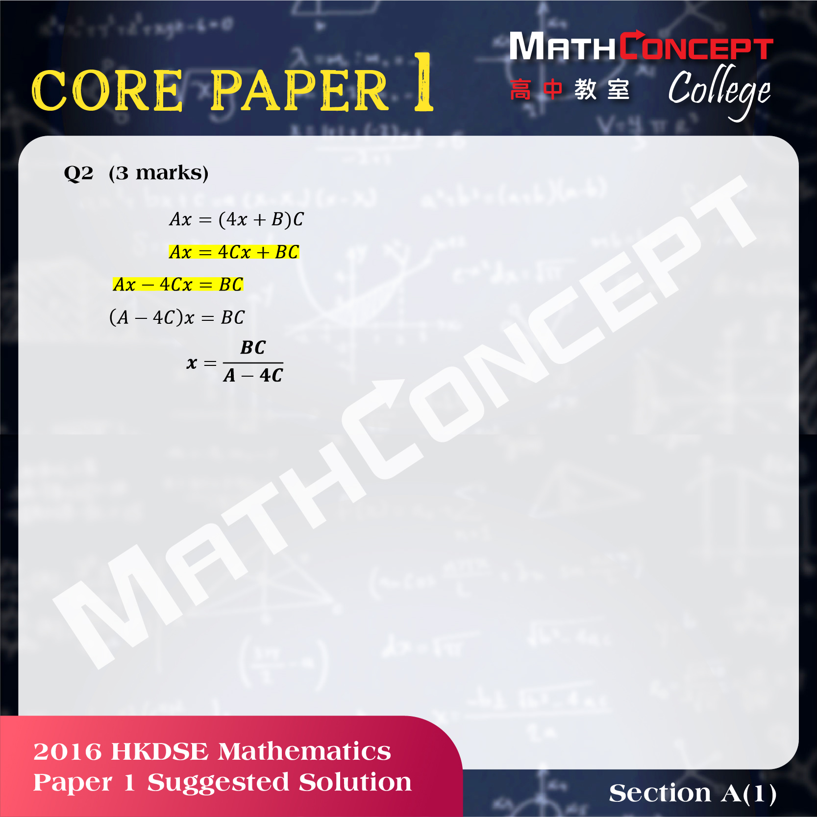 2016 DSE 數學科 卷一 / 卷二 建議答案 | MATH (CORE) PAPER 1 & 2 Suggested Solution ...
