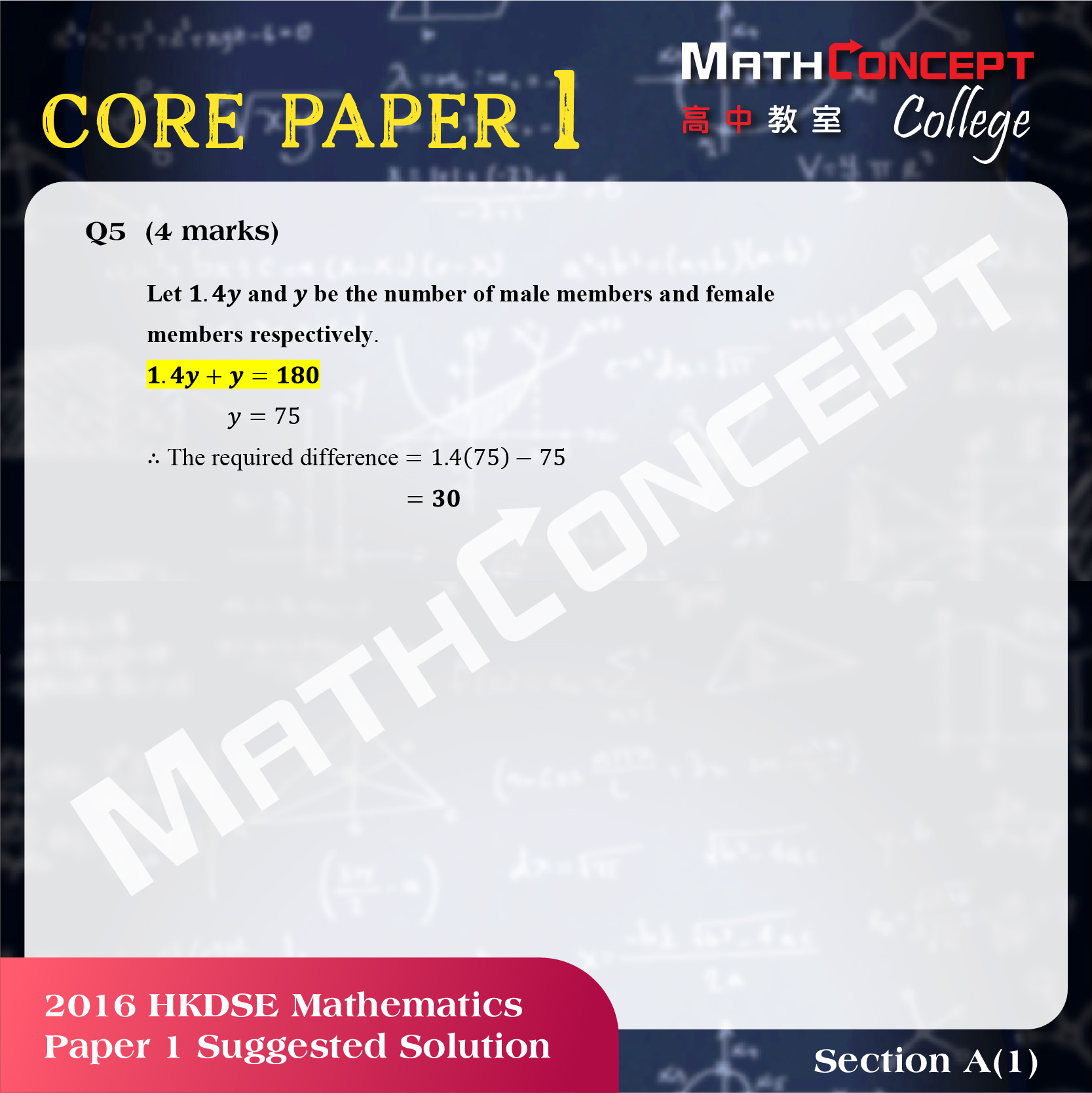 2016 DSE 數學科 卷一 / 卷二 建議答案 | MATH (CORE) PAPER 1 & 2 Suggested Solution ...