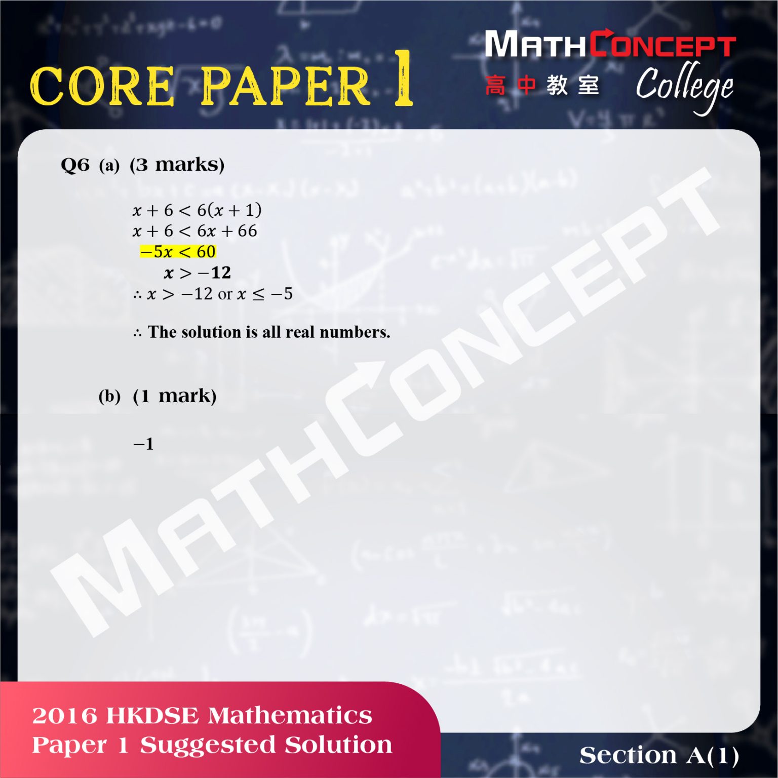 2016 DSE 數學科 卷一 / 卷二 建議答案 | MATH (CORE) PAPER 1 & 2 Suggested Solution — MathConceptCollege ...