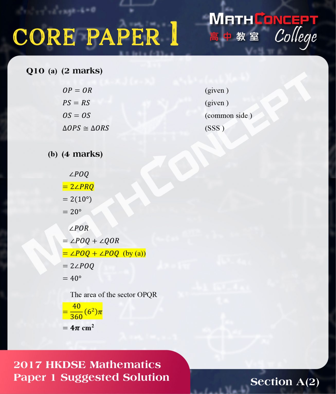 2017 DSE 數學科 卷一 / 卷二 建議答案 | MATH (CORE) PAPER 1 & 2 Suggested Solution — MathConceptCollege ...