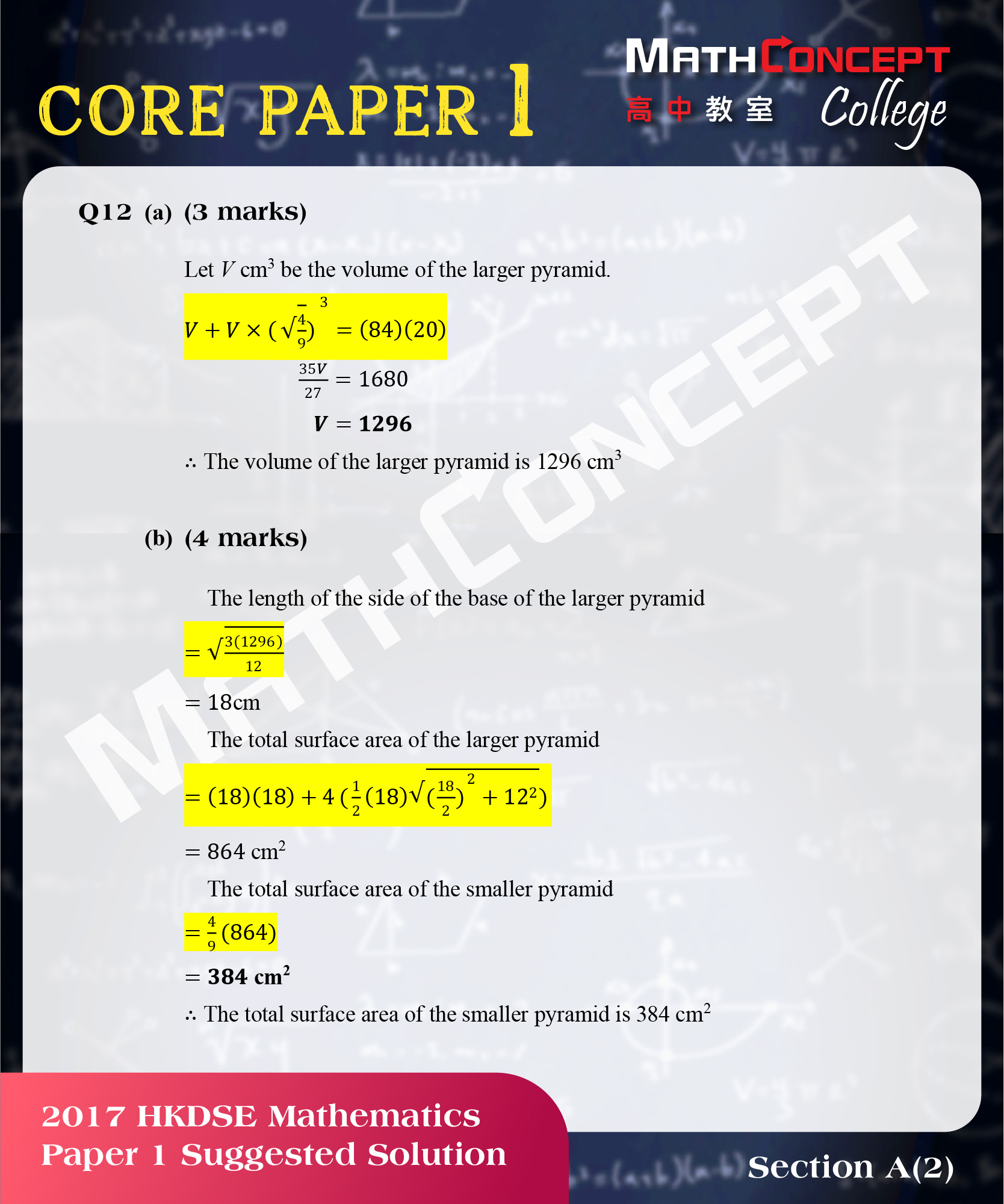 2017 DSE 數學科 卷一 / 卷二 建議答案 | MATH (CORE) PAPER 1 & 2 Suggested Solution ...