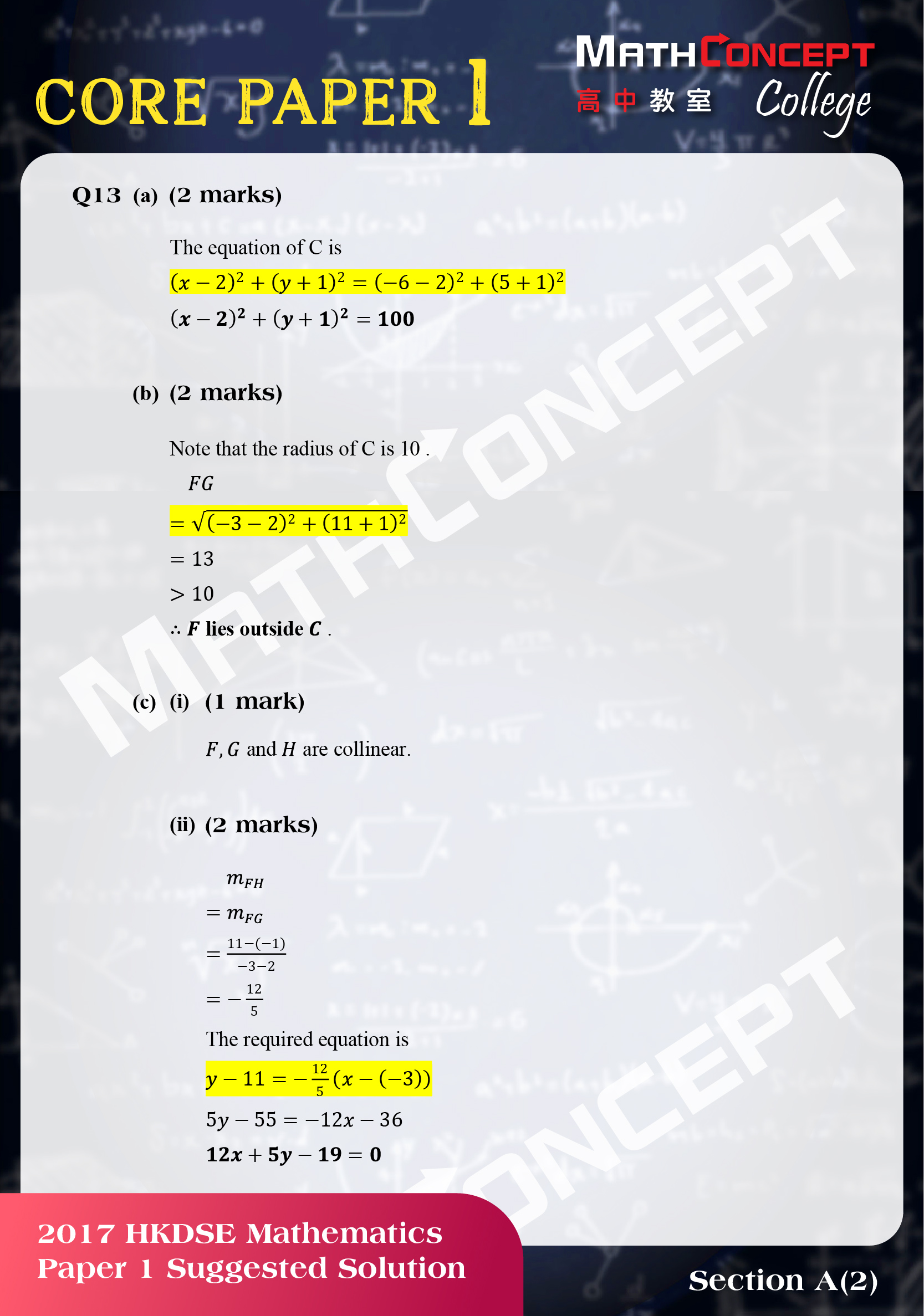 2017 DSE 數學科 卷一 / 卷二 建議答案 | MATH (CORE) PAPER 1 & 2 Suggested Solution ...