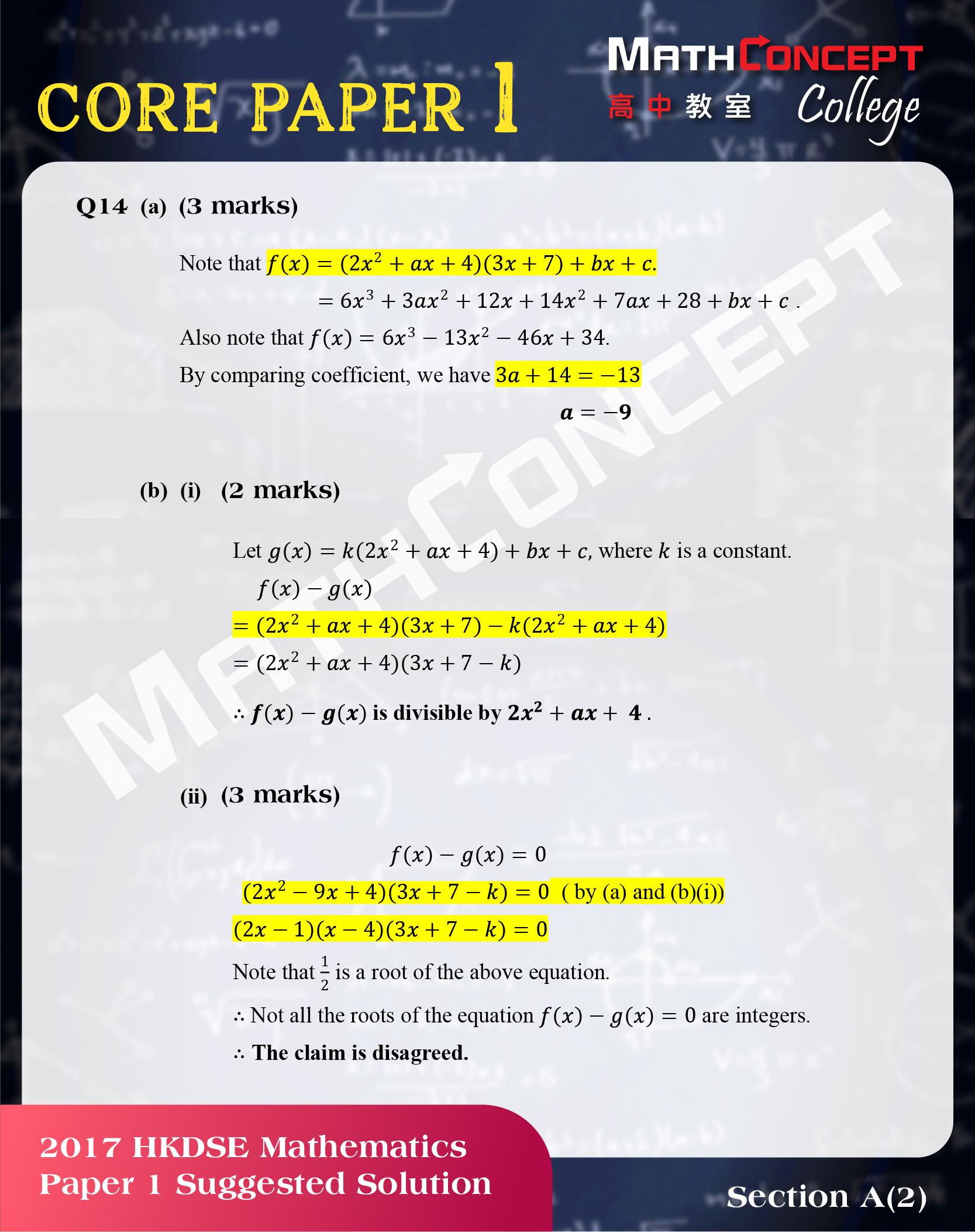 2017 DSE 數學科 卷一 / 卷二 建議答案 | MATH (CORE) PAPER 1 & 2 Suggested Solution ...