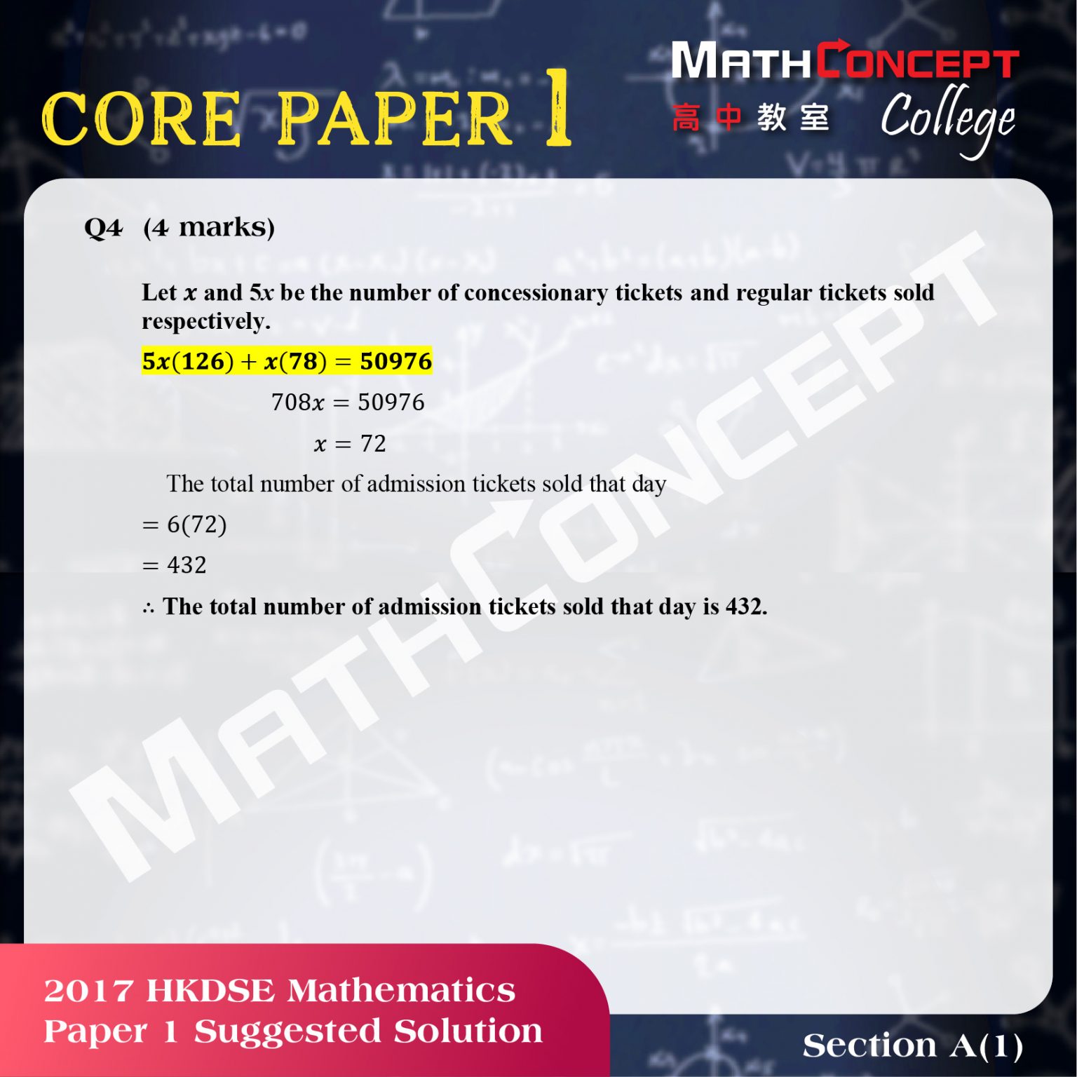 2017 DSE 數學科 卷一 / 卷二 建議答案 | MATH (CORE) PAPER 1 & 2 Suggested Solution — MathConceptCollege ...