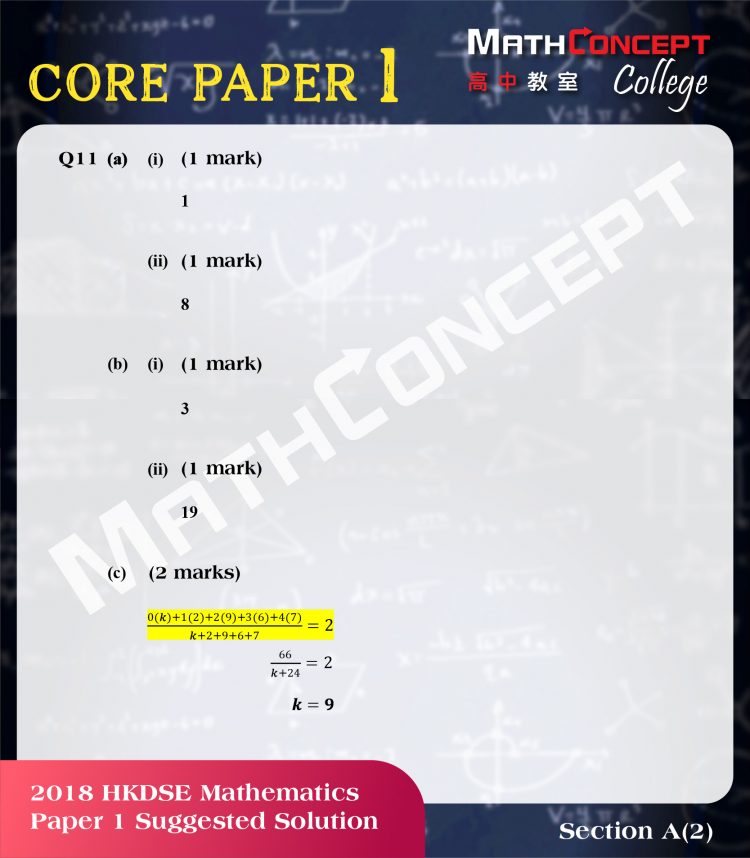 2018 DSE 數學科 卷一 / 卷二 建議答案 | MATH (CORE) PAPER 1 & 2 Suggested Solution ...