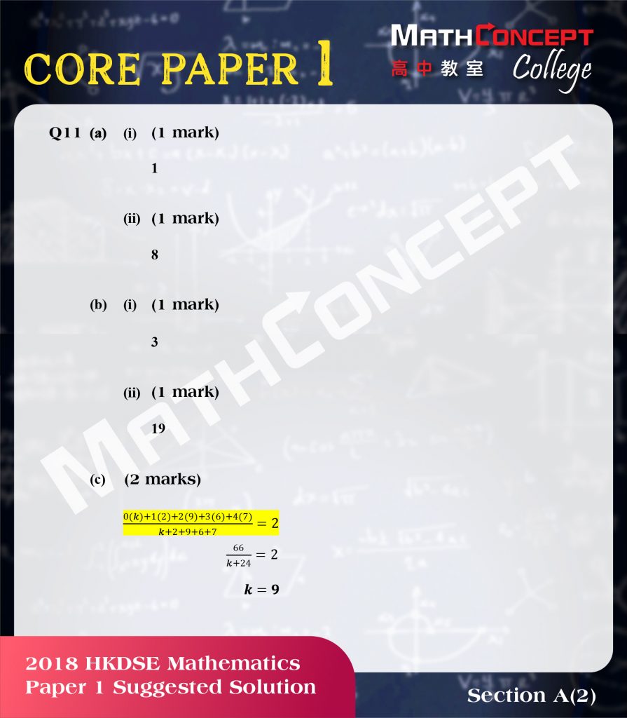 2018 DSE 數學科 卷一 / 卷二 建議答案 | MATH (CORE) PAPER 1 & 2 Suggested Solution — MathConceptCollege ...