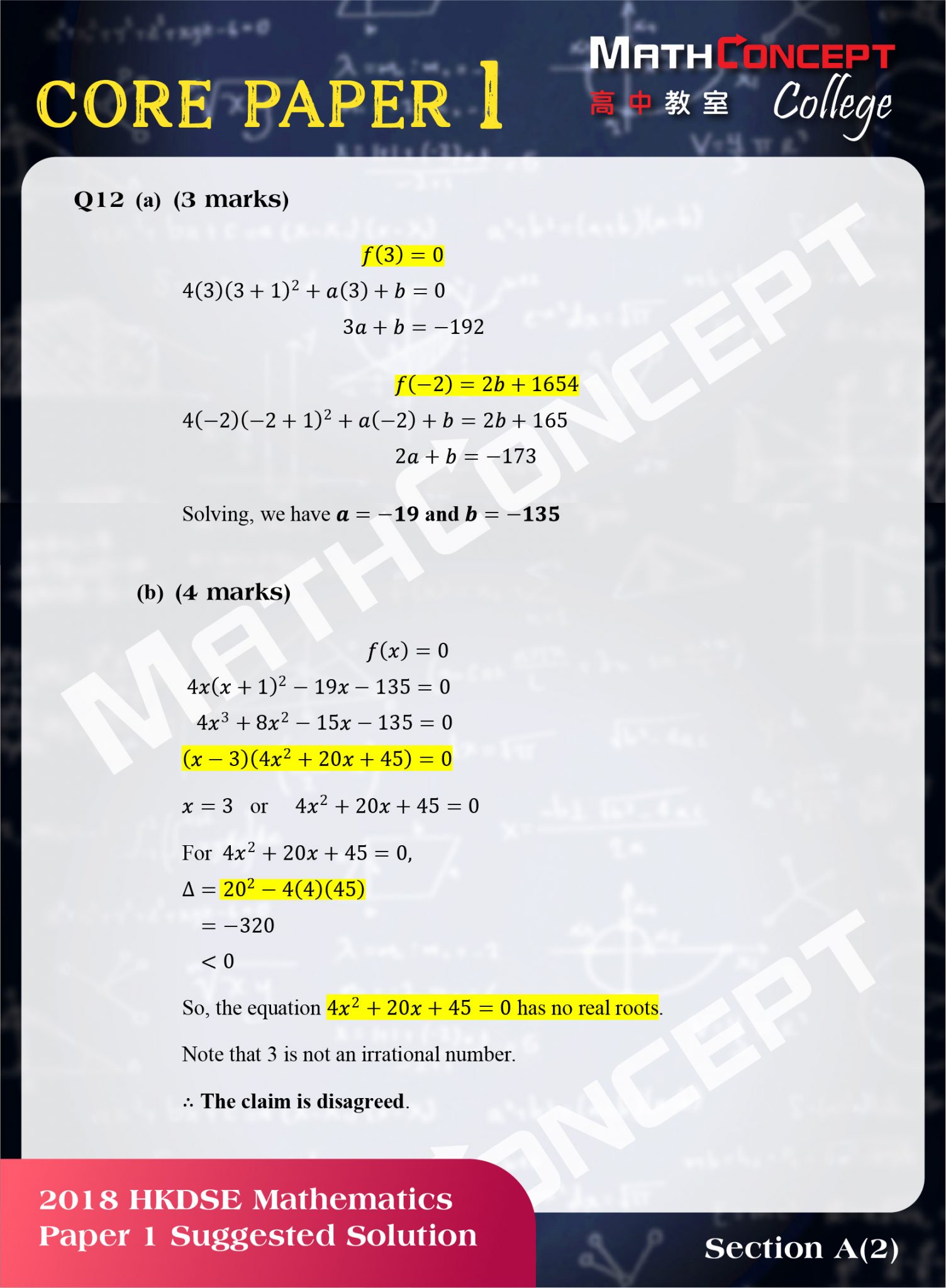 2018 DSE 數學科 卷一 / 卷二 建議答案 | MATH (CORE) PAPER 1 & 2 Suggested Solution ...