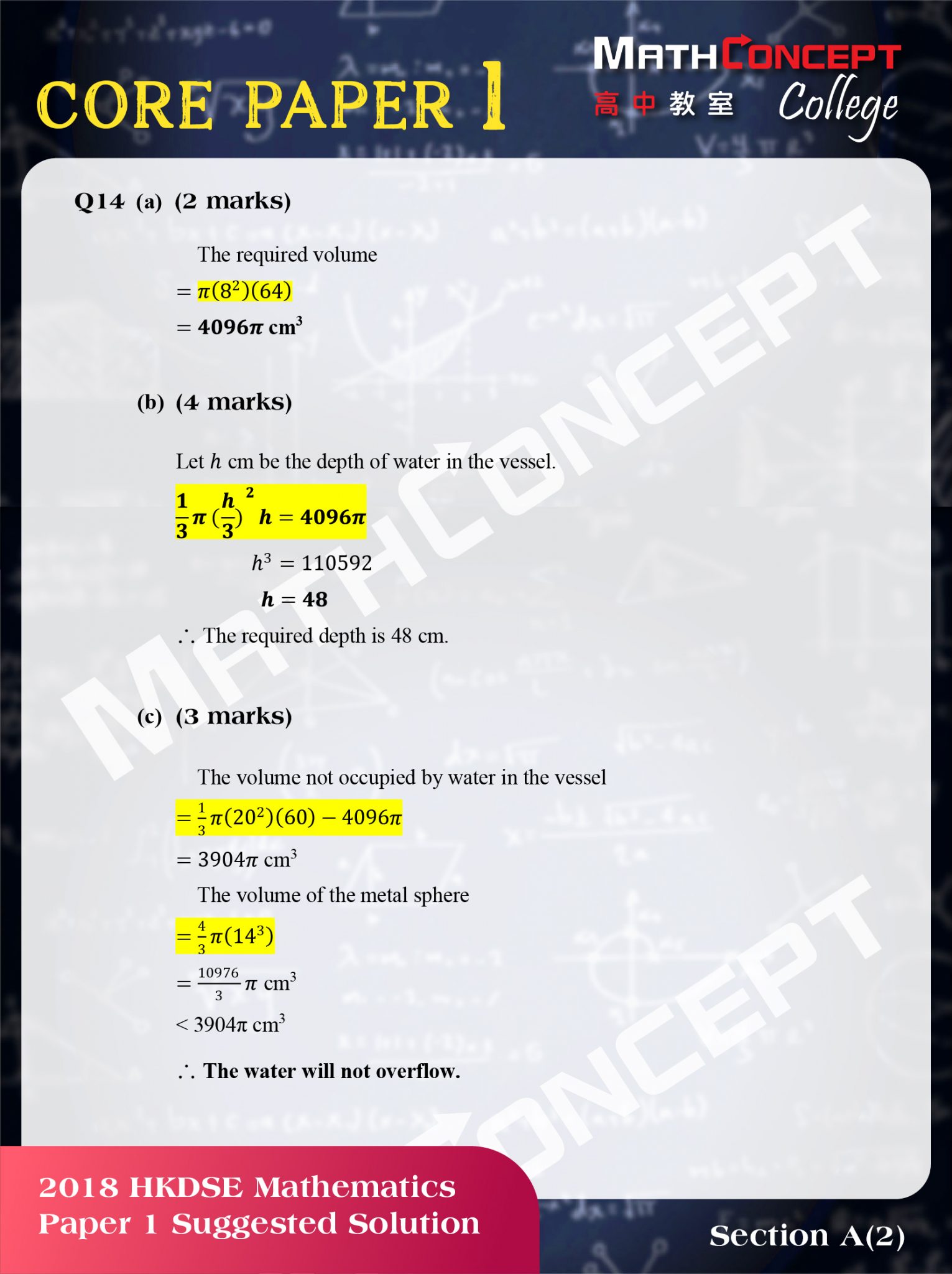 2018 DSE 數學科 卷一 / 卷二 建議答案 | MATH (CORE) PAPER 1 & 2 Suggested Solution ...