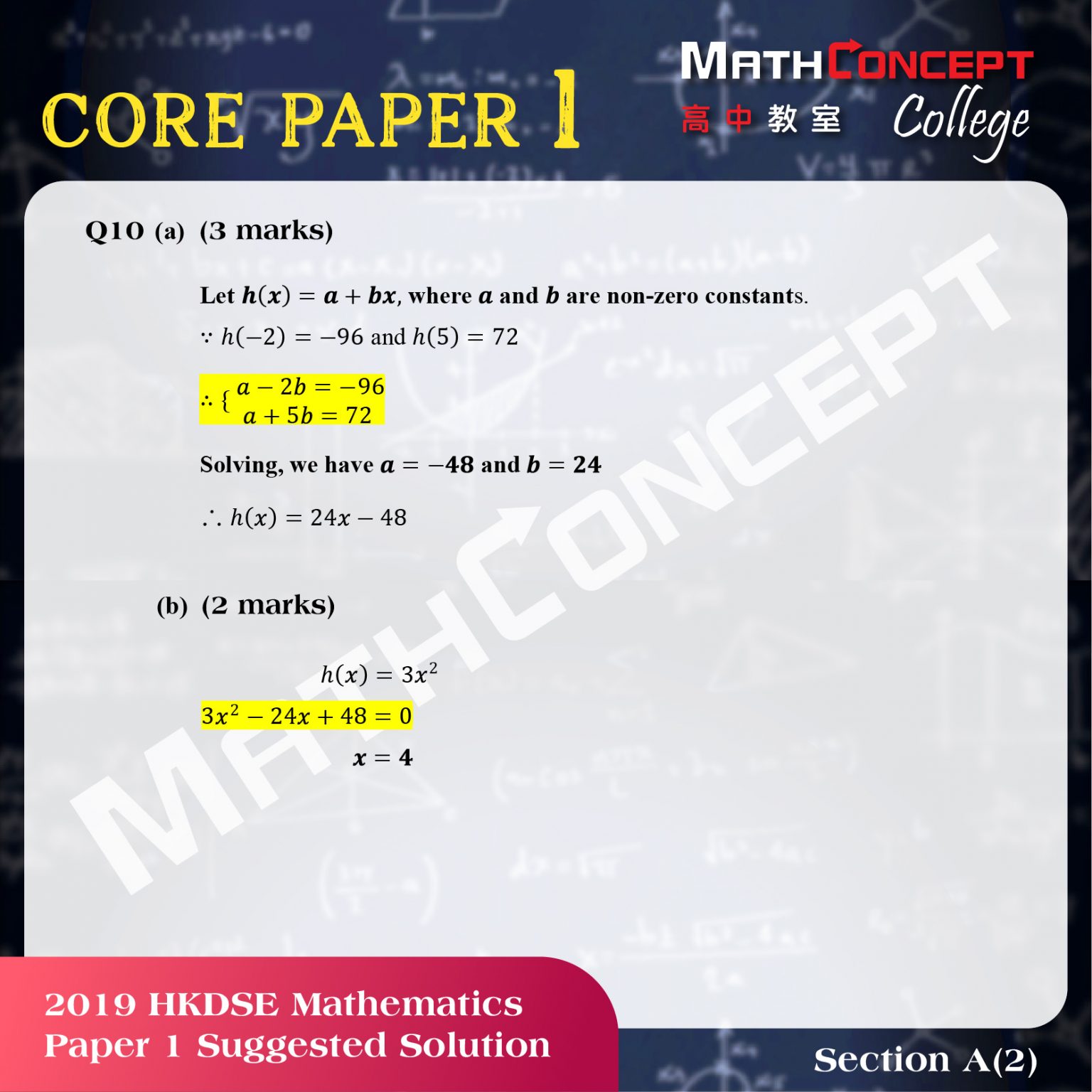 2019 DSE 數學科 卷一 / 卷二 建議答案 | MATH (CORE) PAPER 1 & 2 Suggested Solution ... 2019 DSE 數學科 卷一 / 卷二 建議答案 | MATH (CORE) PAPER 1 & 2 Suggested Solution ...